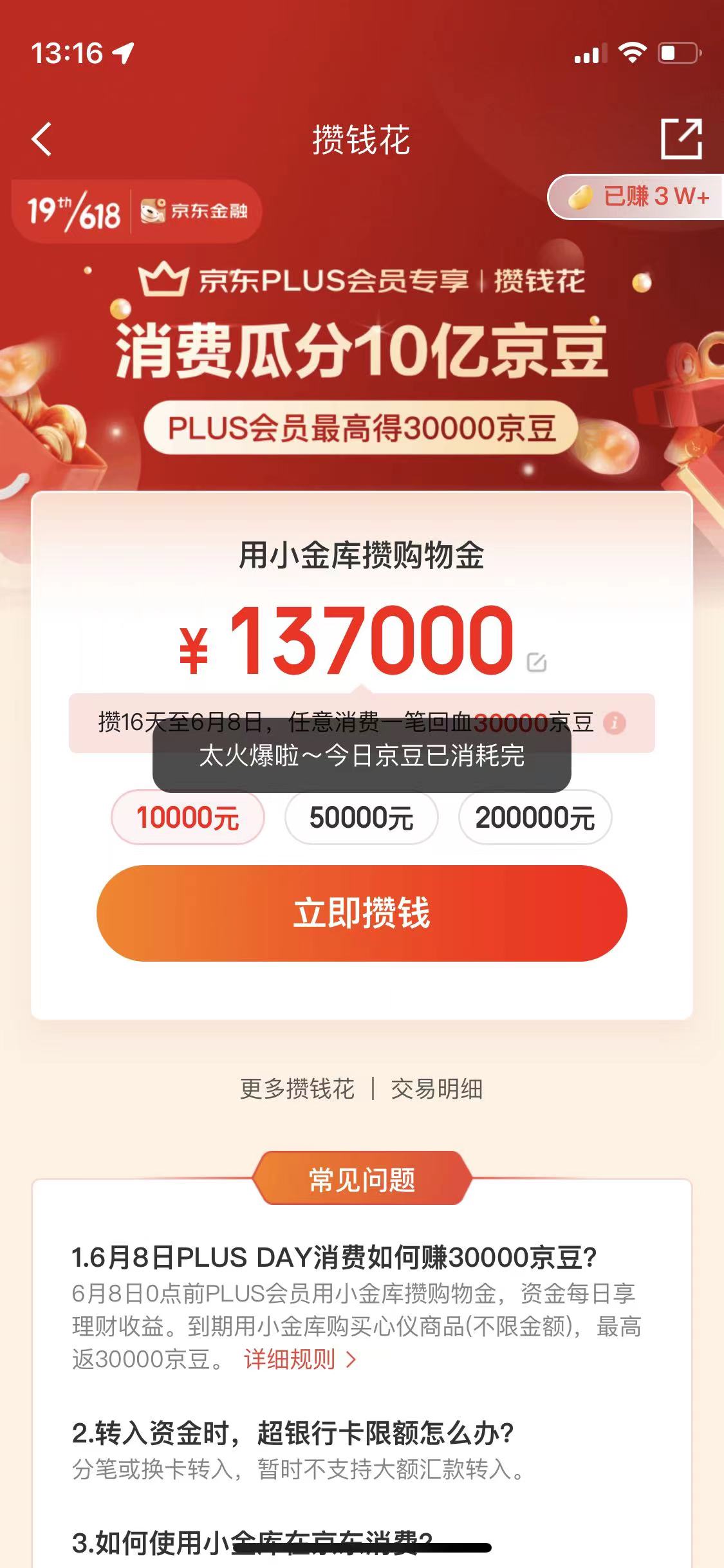 卧槽 我把攒了2天的618的转出来后，参加这个plus的结果说没豆了。-最新线报活动/教程攻略-0818团