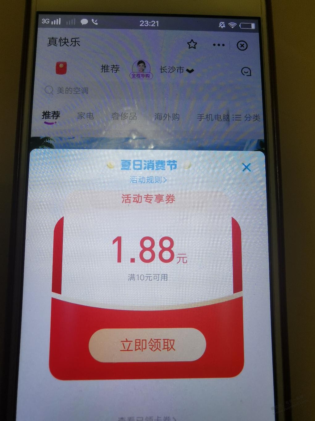 Zfb 真快乐商城，现在最低2-最新线报活动/教程攻略-0818团