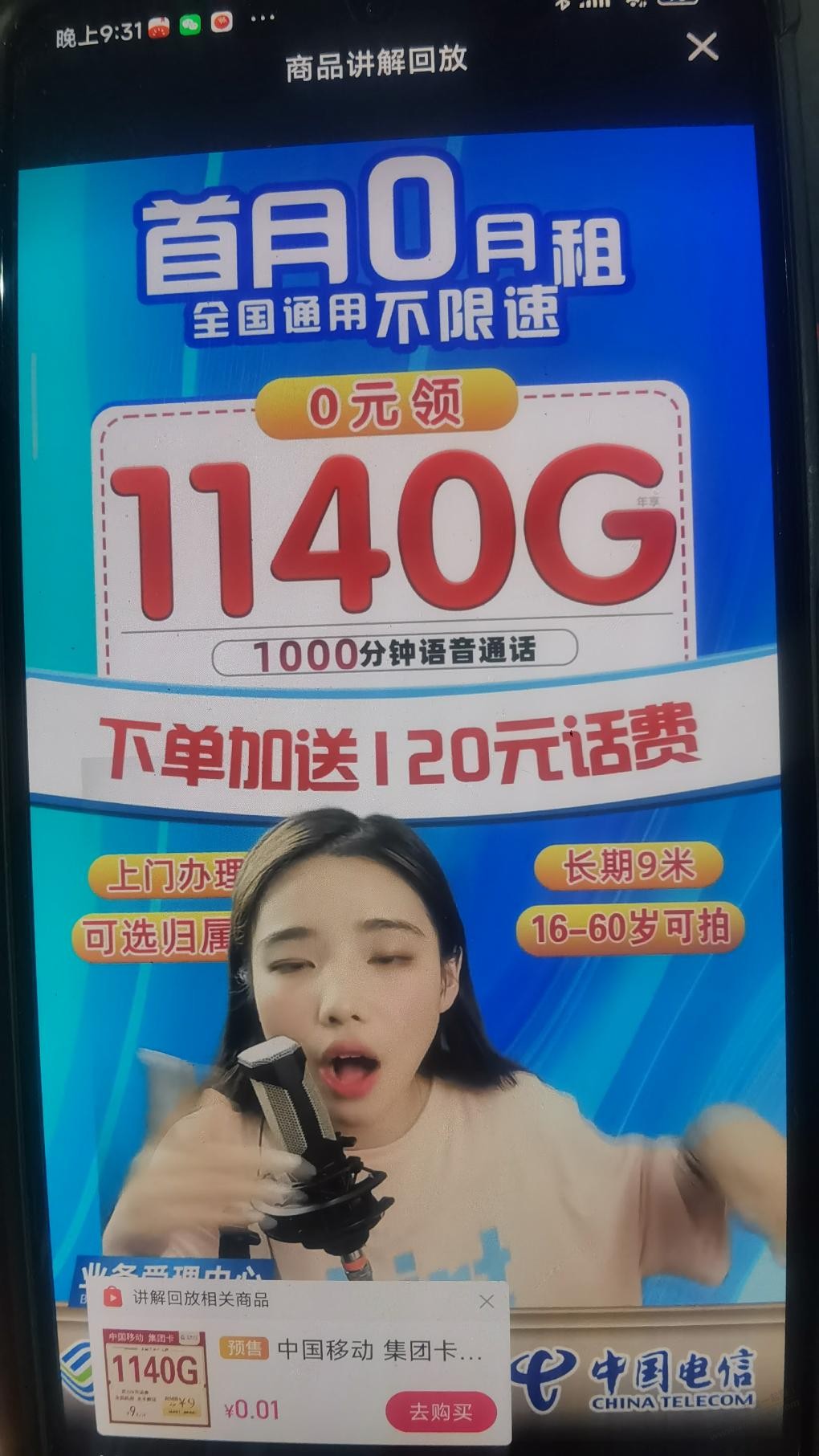 快手卖的移动9元1140g卡什么路子-最新线报活动/教程攻略-0818团