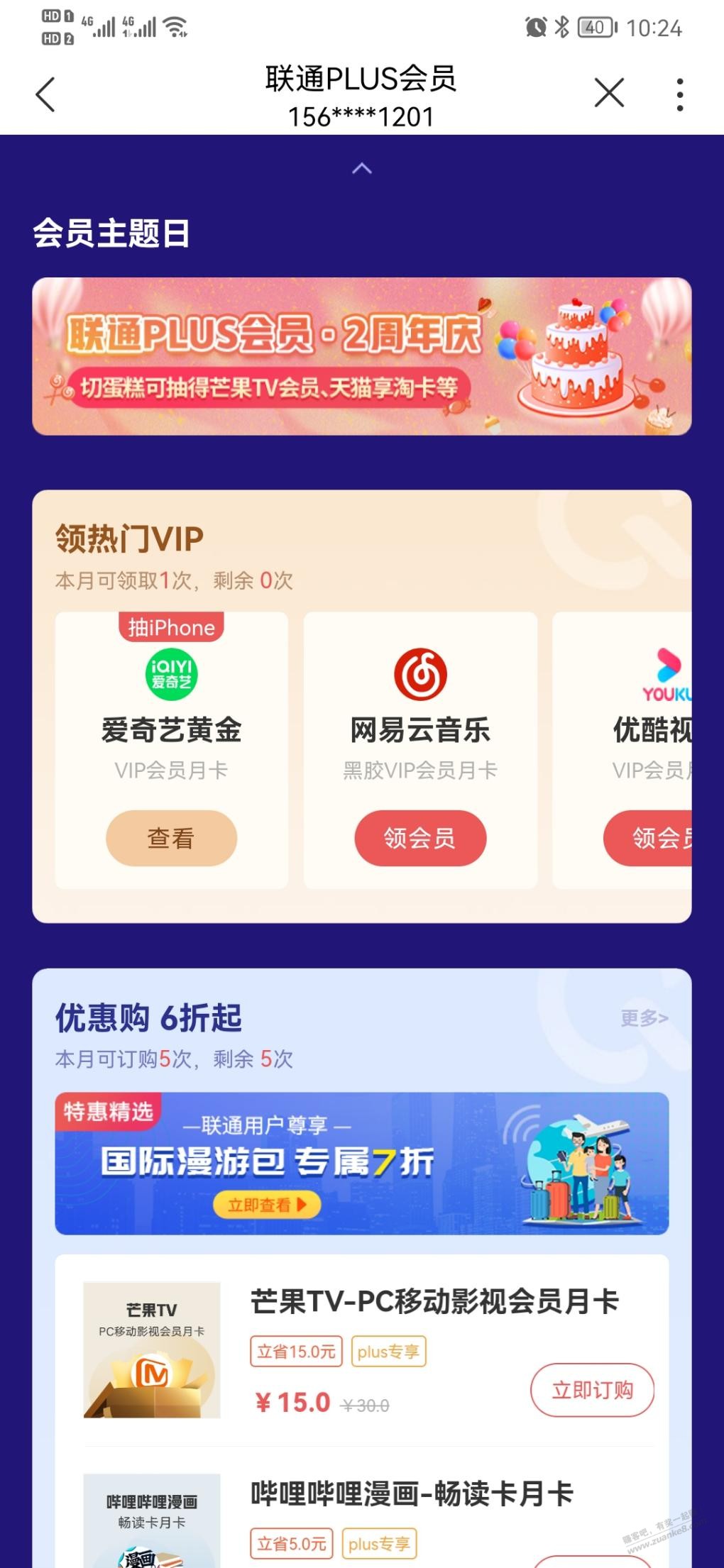 联通宽带套餐居然送PLUS会员，每月可以领爱奇艺或者腾讯等等-最新线报活动/教程攻略-0818团