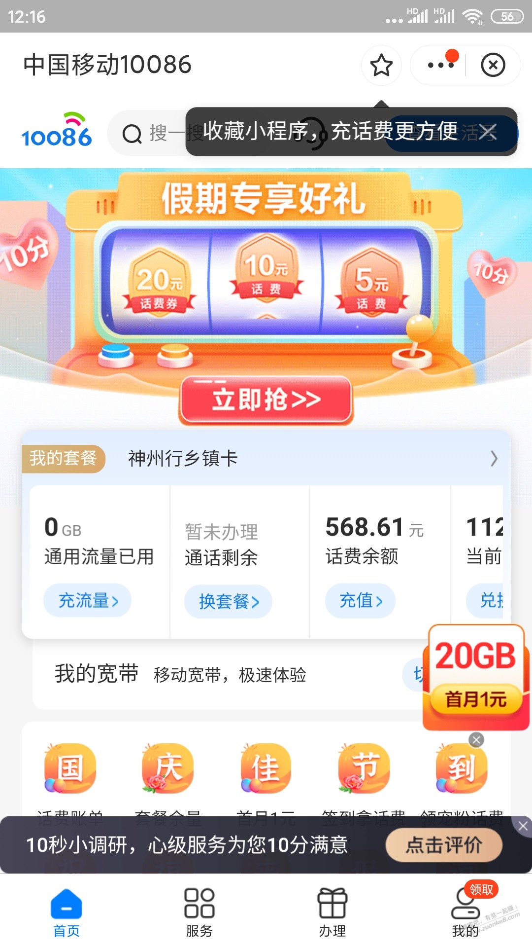 移动话费-最新线报活动/教程攻略-0818团