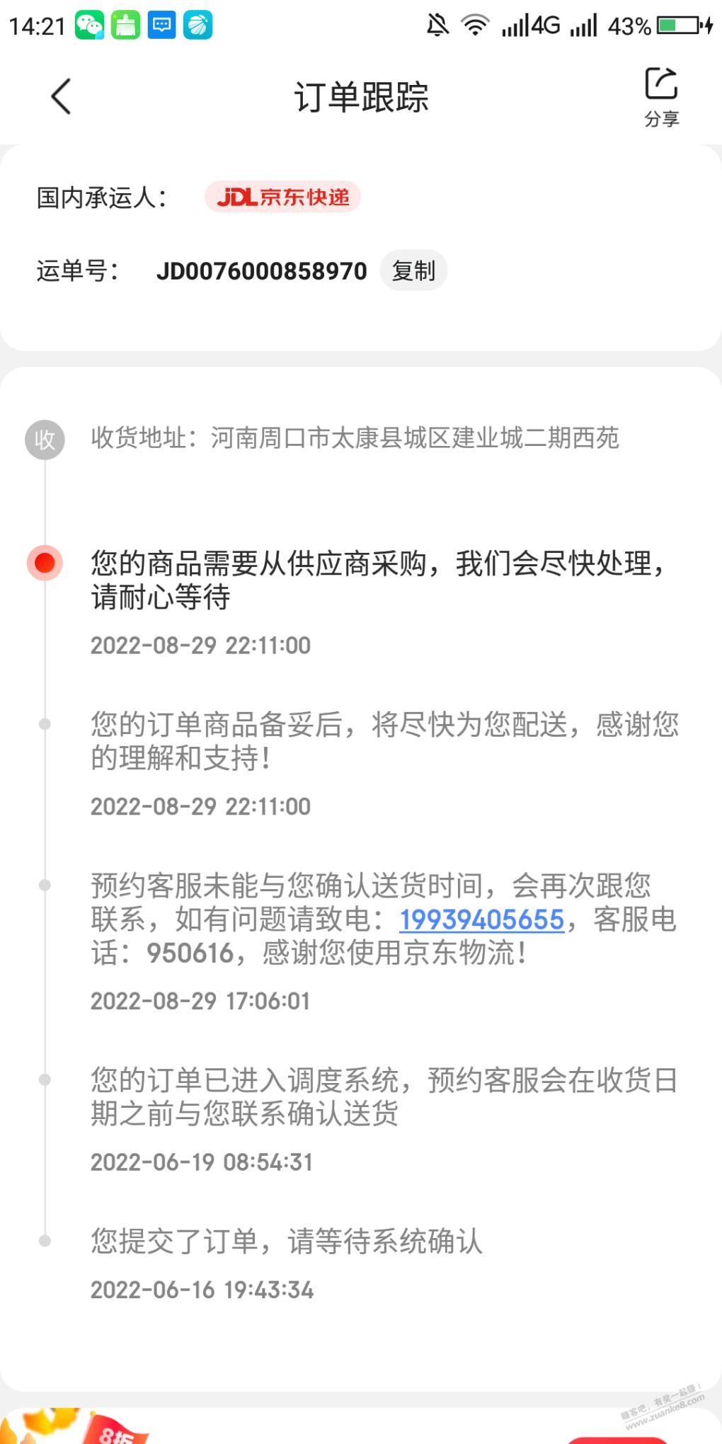 6月买的京东自营洗衣机不发货怎办 最新线报活动 教程攻略 0818团