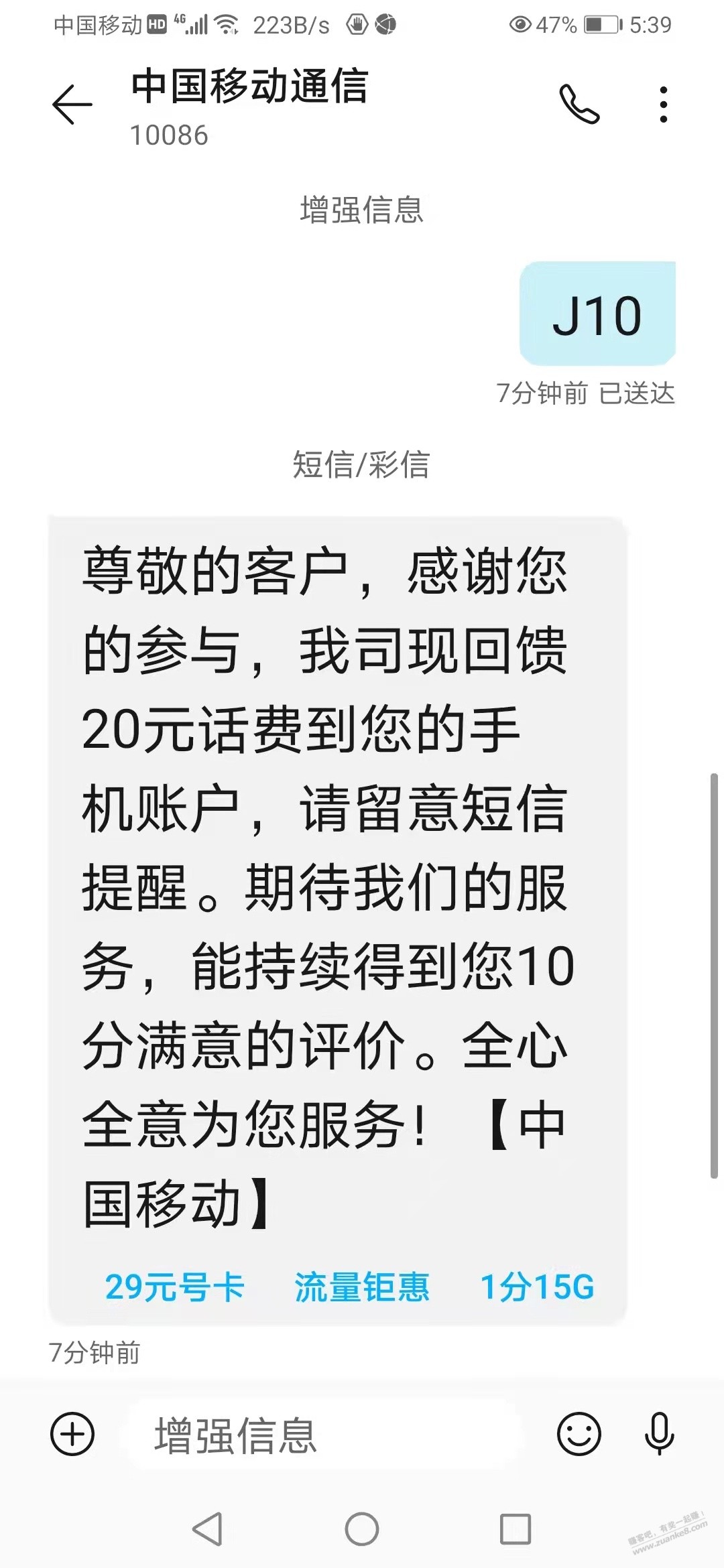 移动 编辑信息J10发送到10086-最新线报活动/教程攻略-0818团