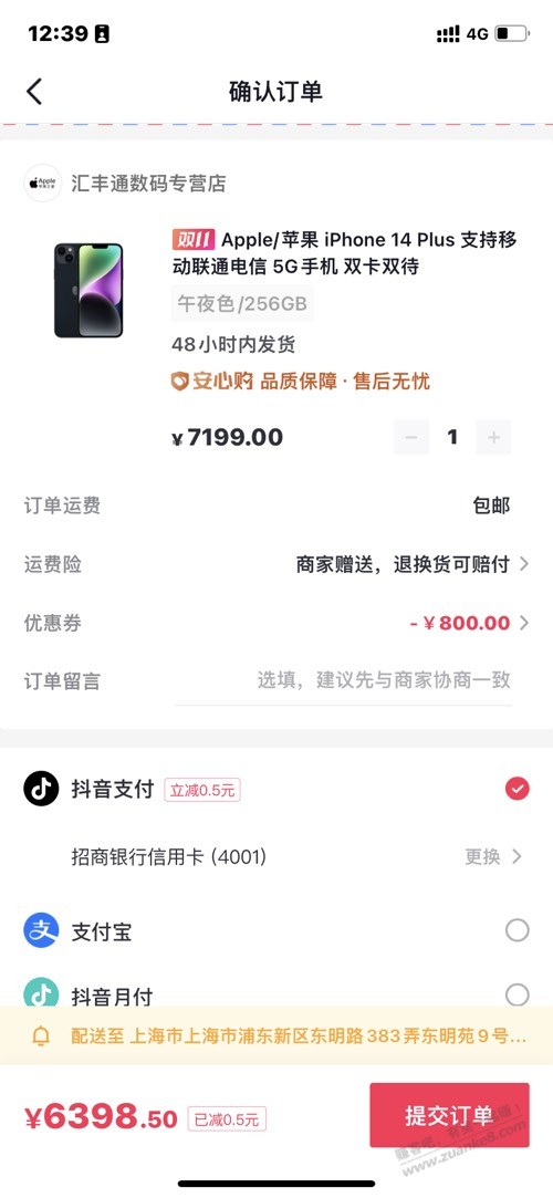 dy -800券，这个可以下-最新线报活动/教程攻略-0818团