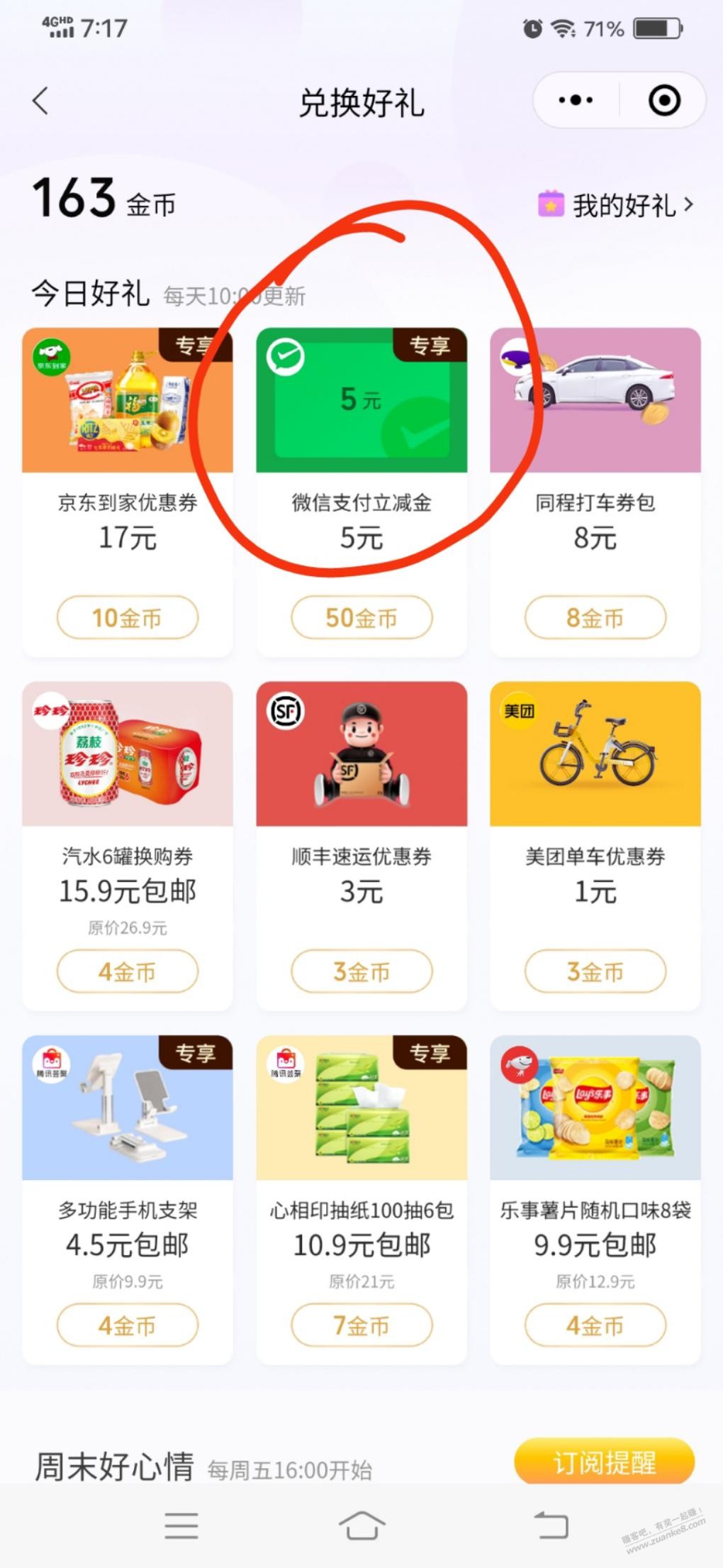 V.x立减金-最新线报活动/教程攻略-0818团