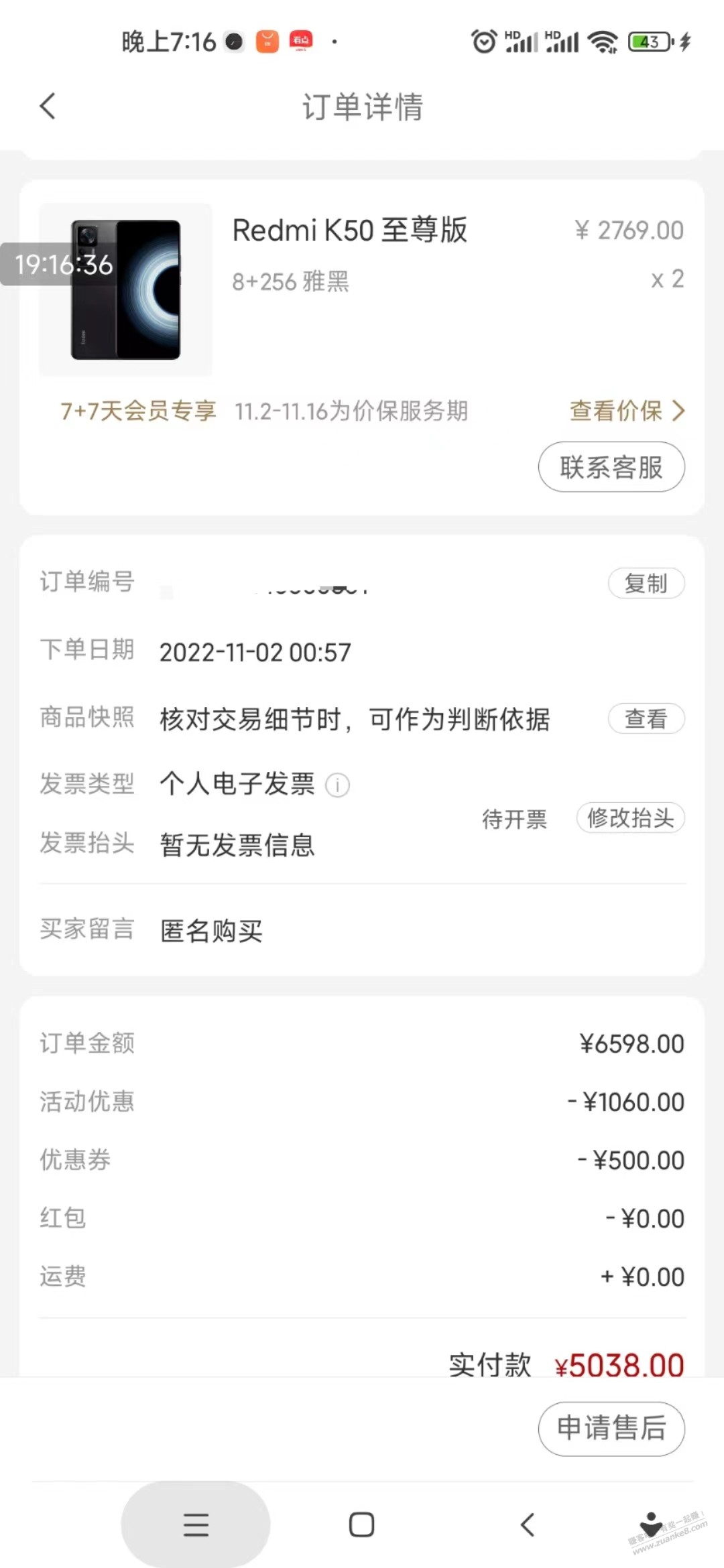 你们要的K50至尊版8+256的方案-最新线报活动/教程攻略-0818团