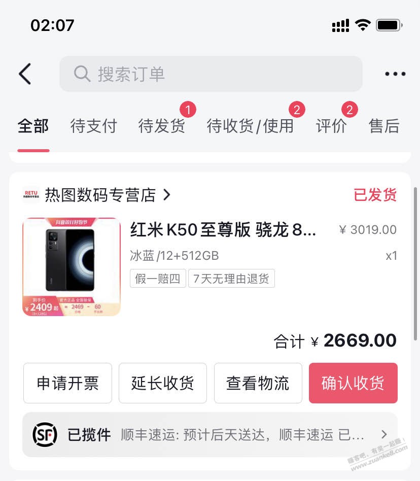 抖音k50至尊版发货了-最新线报活动/教程攻略-0818团