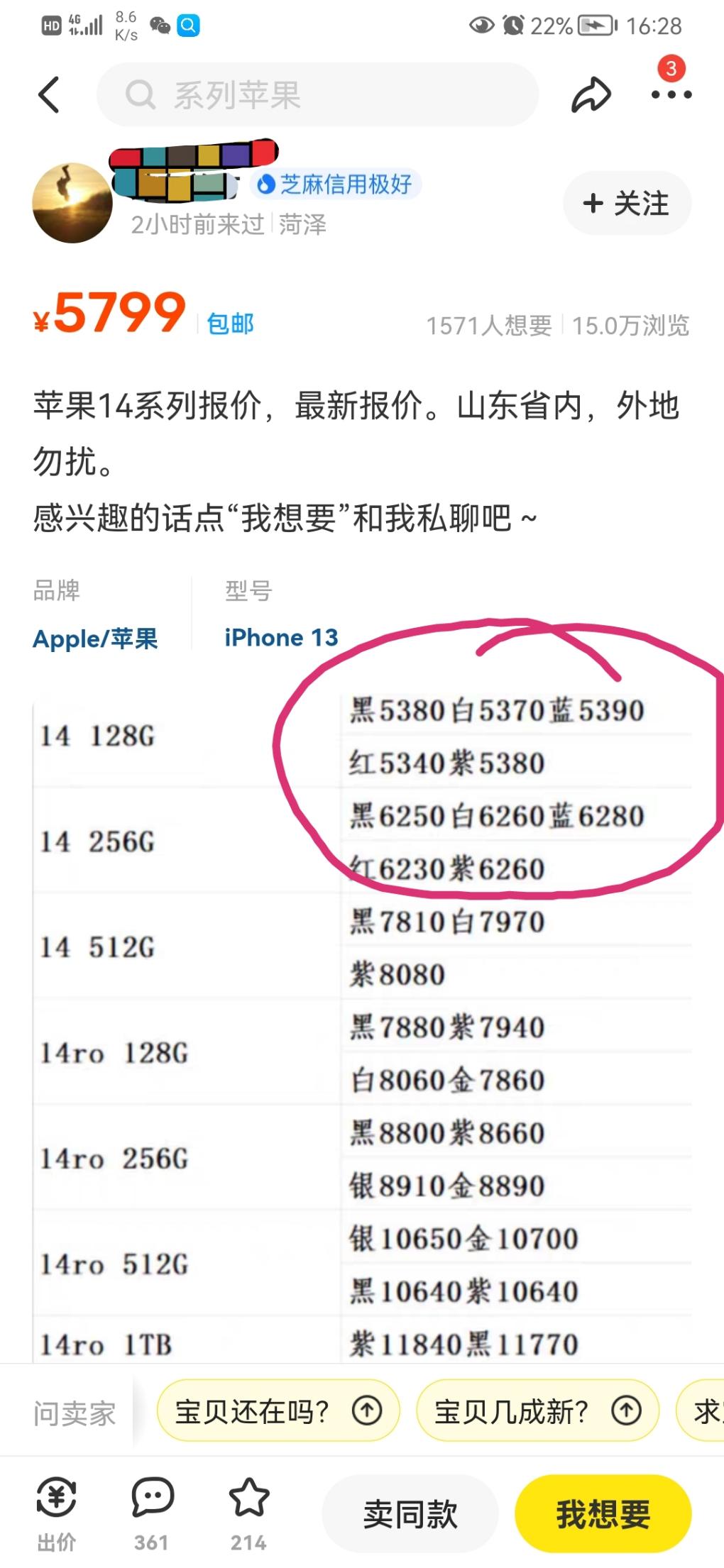 苹果14价格起飞-最新线报活动/教程攻略-0818团
