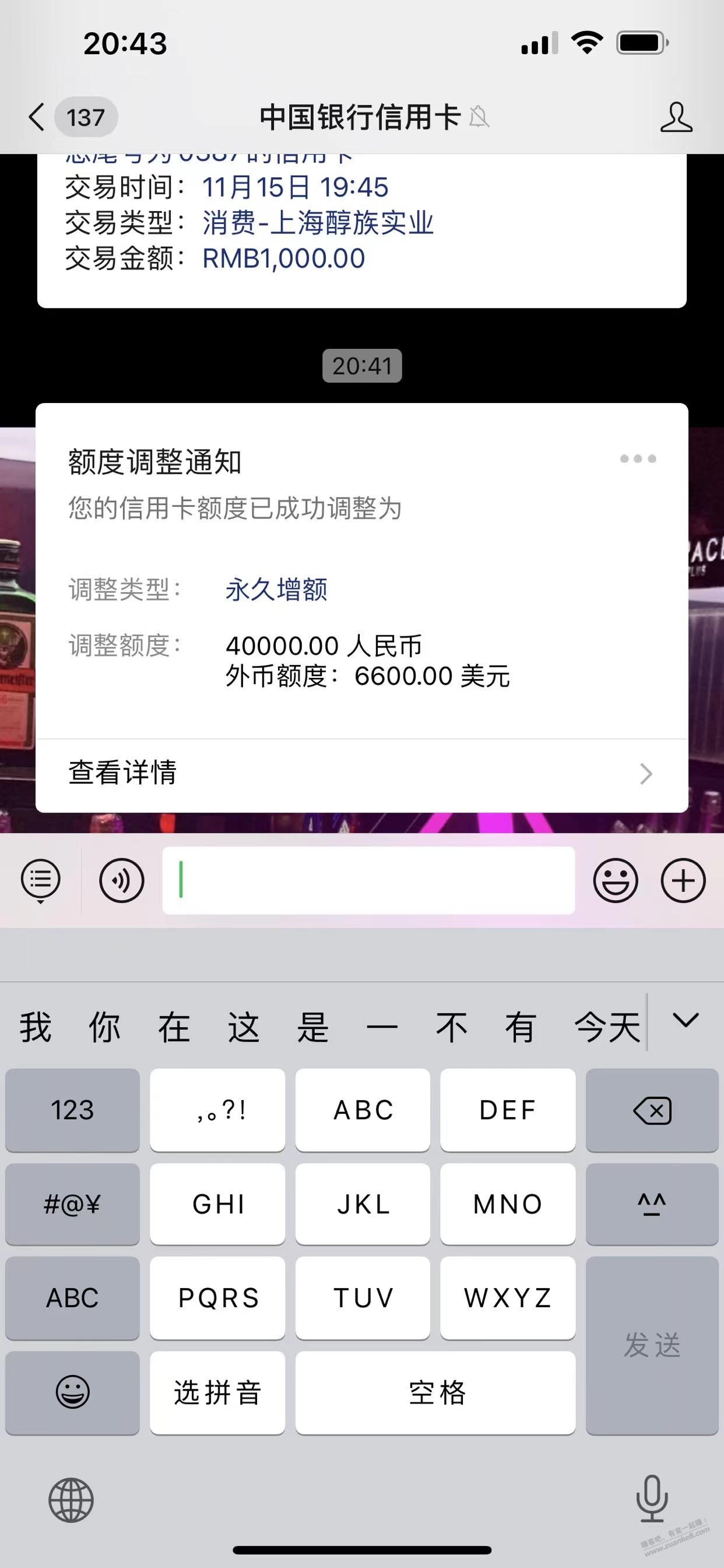 中行V.x端提额大水-最新线报活动/教程攻略-0818团