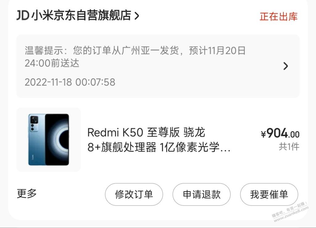 双11买的K50至尊终于发货了-最新线报活动/教程攻略-0818团