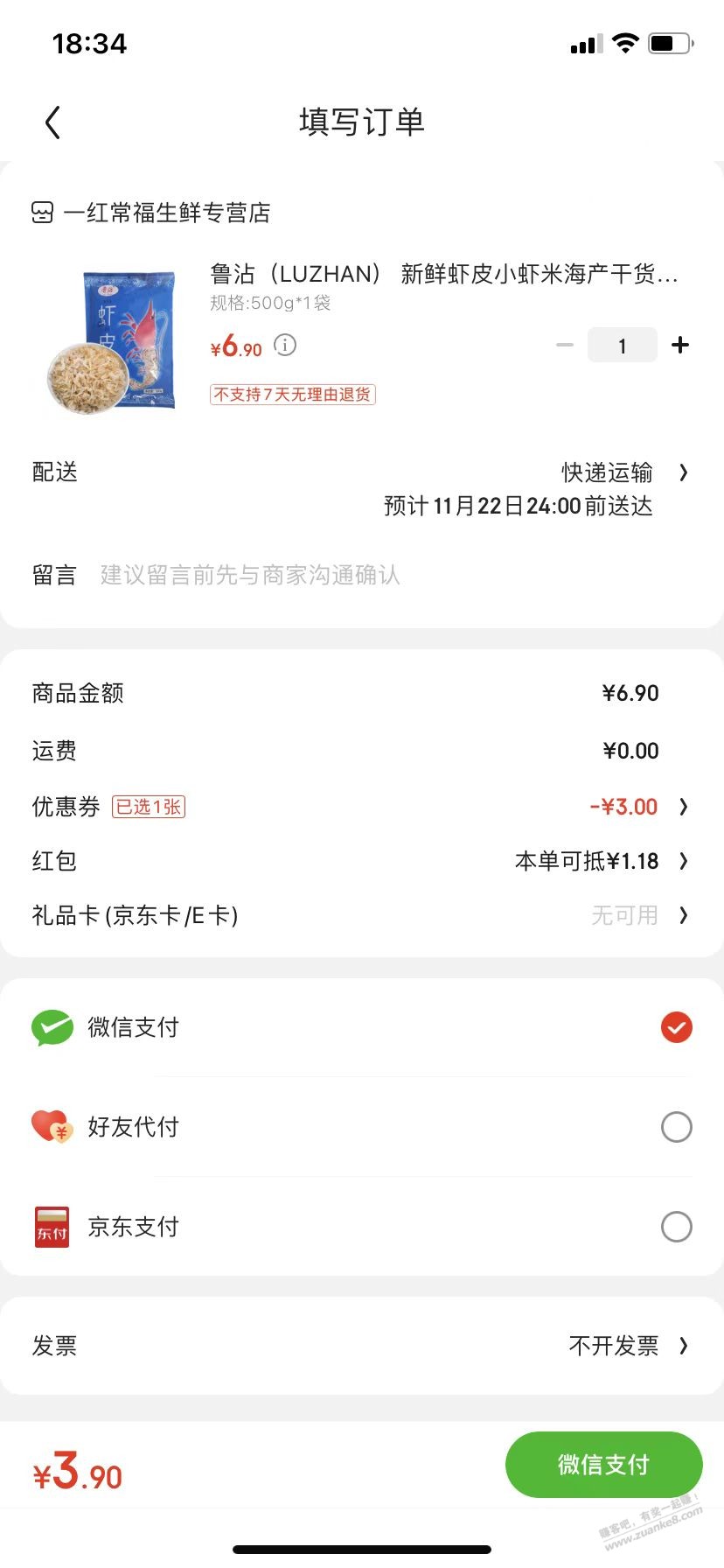 虾皮500g 好价。。-最新线报活动/教程攻略-0818团