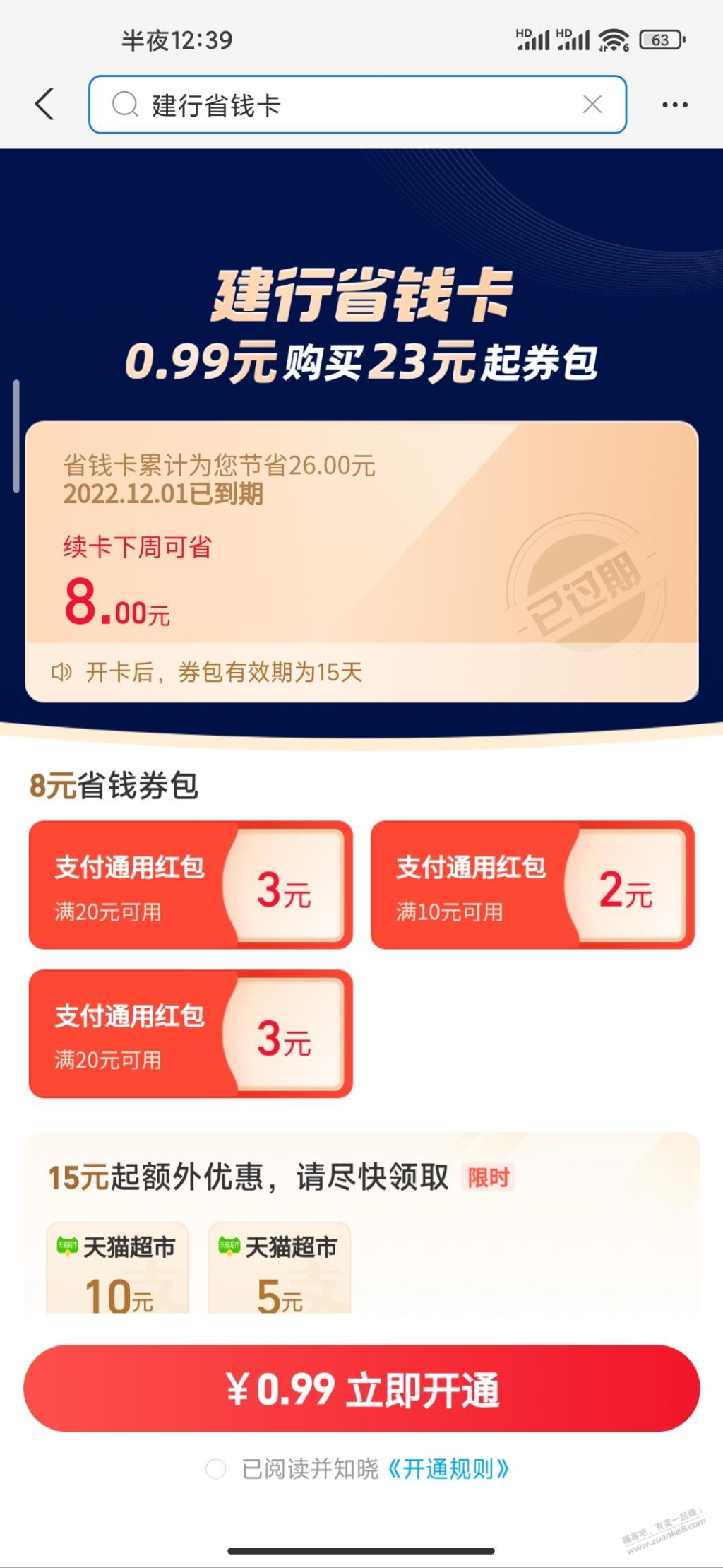 Zfb建行省钱卡又可以开通了-最新线报活动/教程攻略-0818团