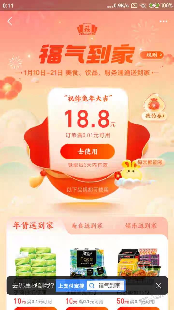 zfb福气到家水-最新线报活动/教程攻略-0818团