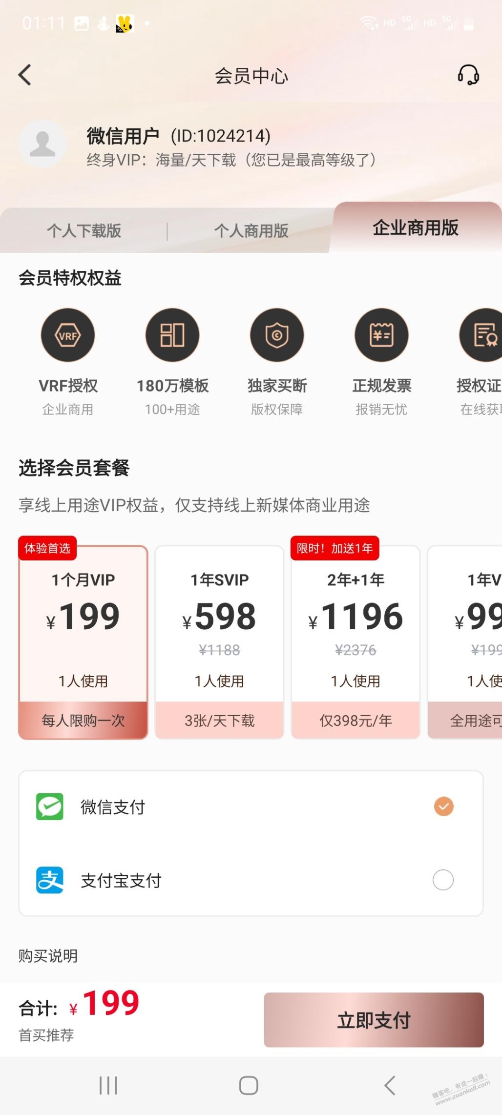 图怪兽终身vip已成鸡肋-最新线报活动/教程攻略-0818团