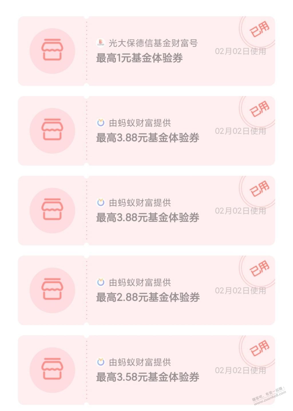 破零，ZFB空仓的最多有10左右红包加上开彩头3元左右-最新线报活动/教程攻略-0818团