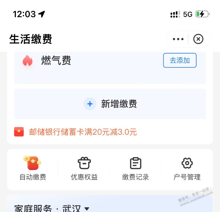 zfb生活缴费-最新线报活动/教程攻略-0818团