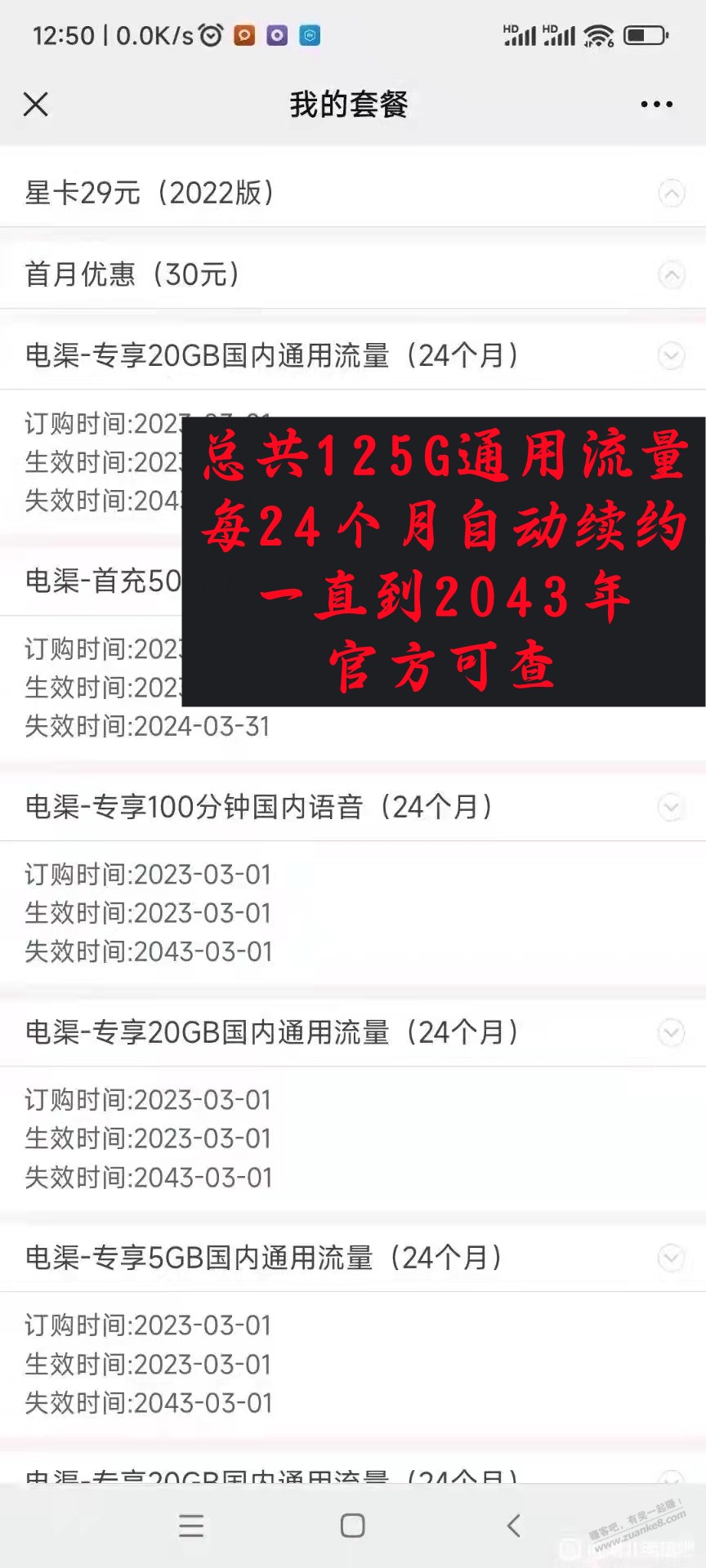 官宣:月租29包155G流量+100分钟和月租29元100g的对比-最新线报活动/教程攻略-0818团