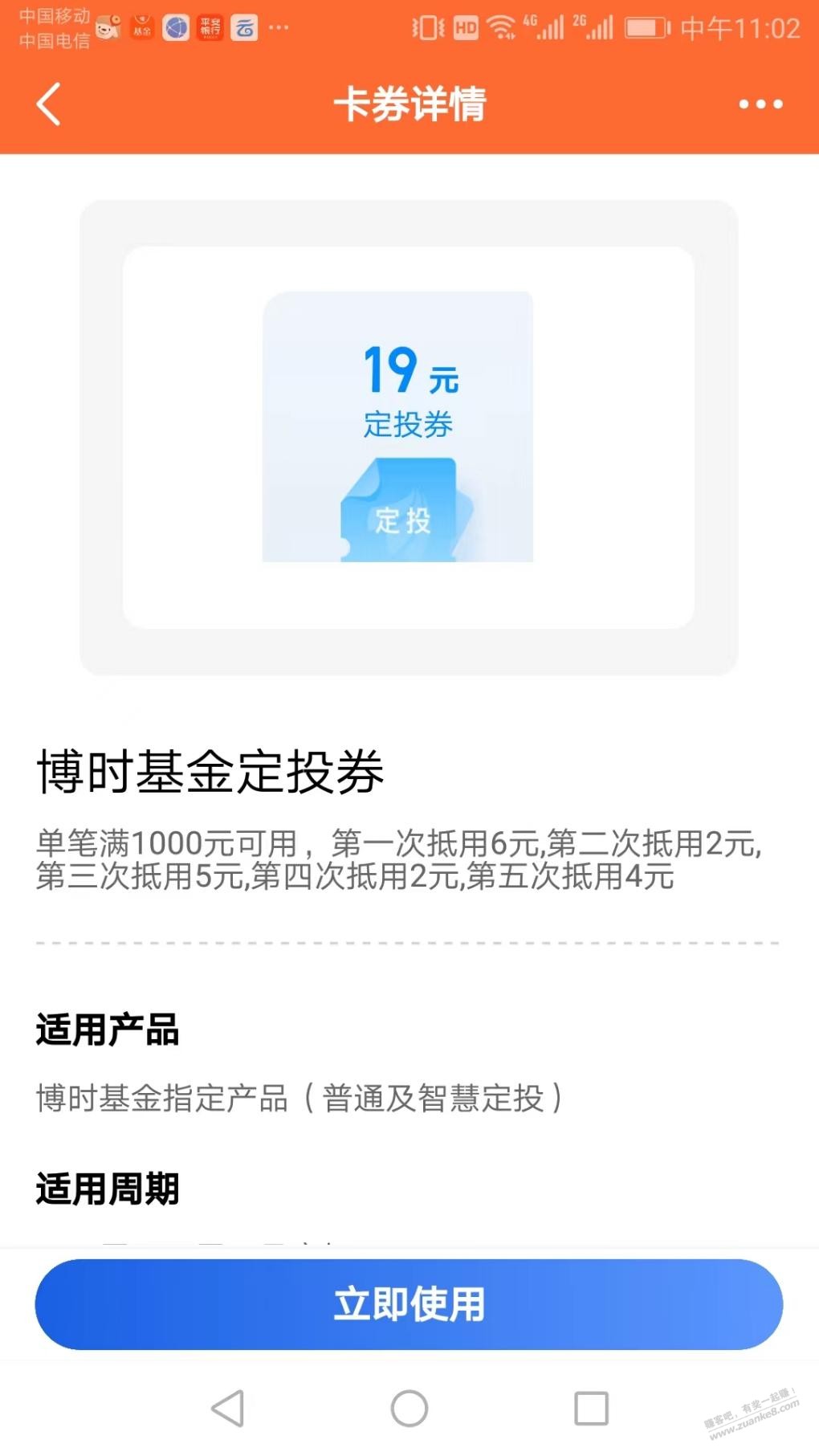 天天基金定投券-最新线报活动/教程攻略-0818团