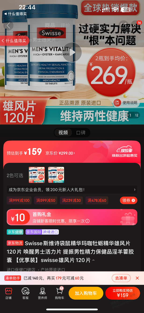 Swisse玛咖159元。-最新线报活动/教程攻略-0818团