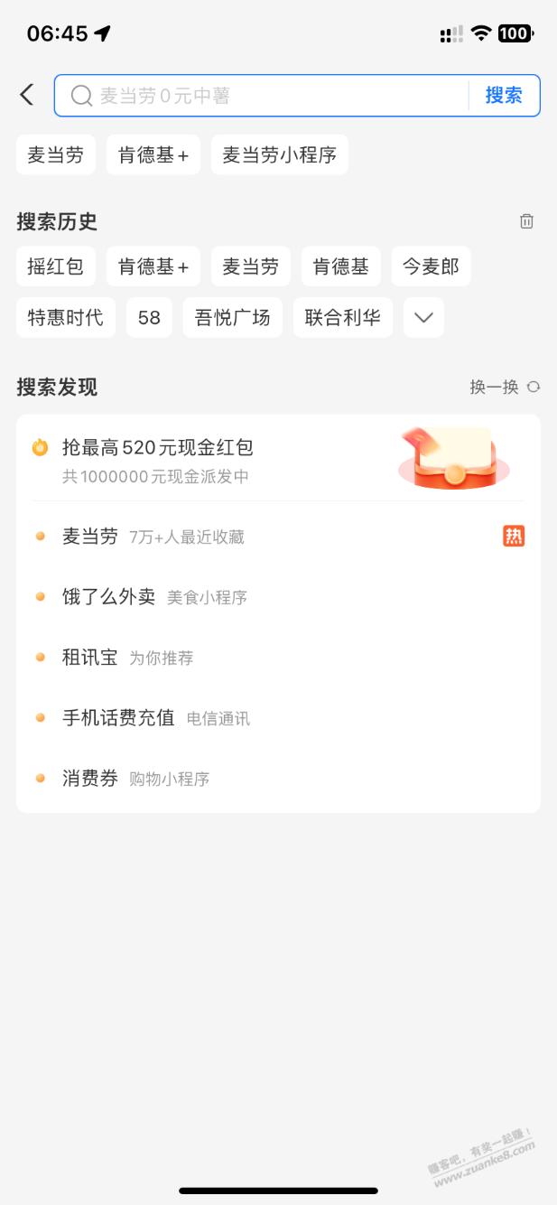 ZFB抢红包-最新线报活动/教程攻略-0818团