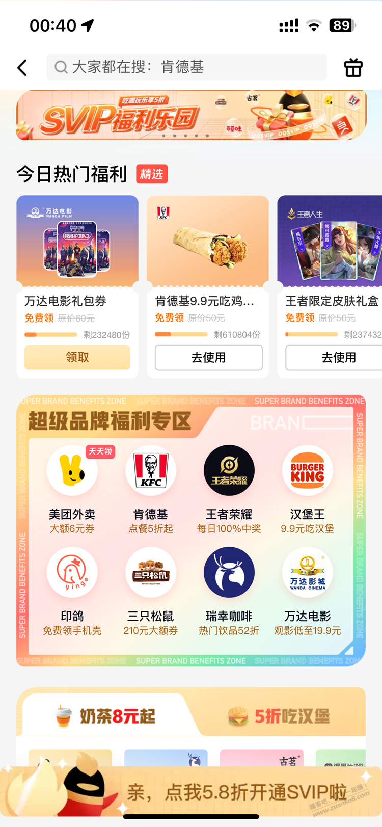 企鹅扫描SVIP领取-最新线报活动/教程攻略-0818团