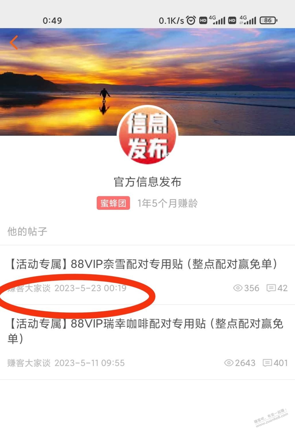 大家一起来穿越-最新线报活动/教程攻略-0818团