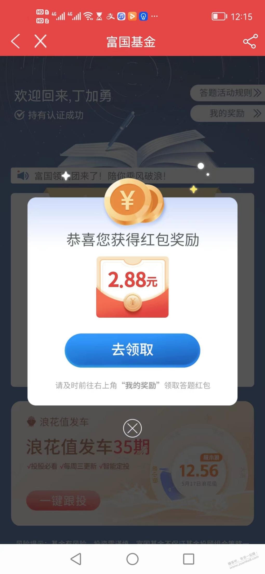 富国钱包2.88-最新线报活动/教程攻略-0818团