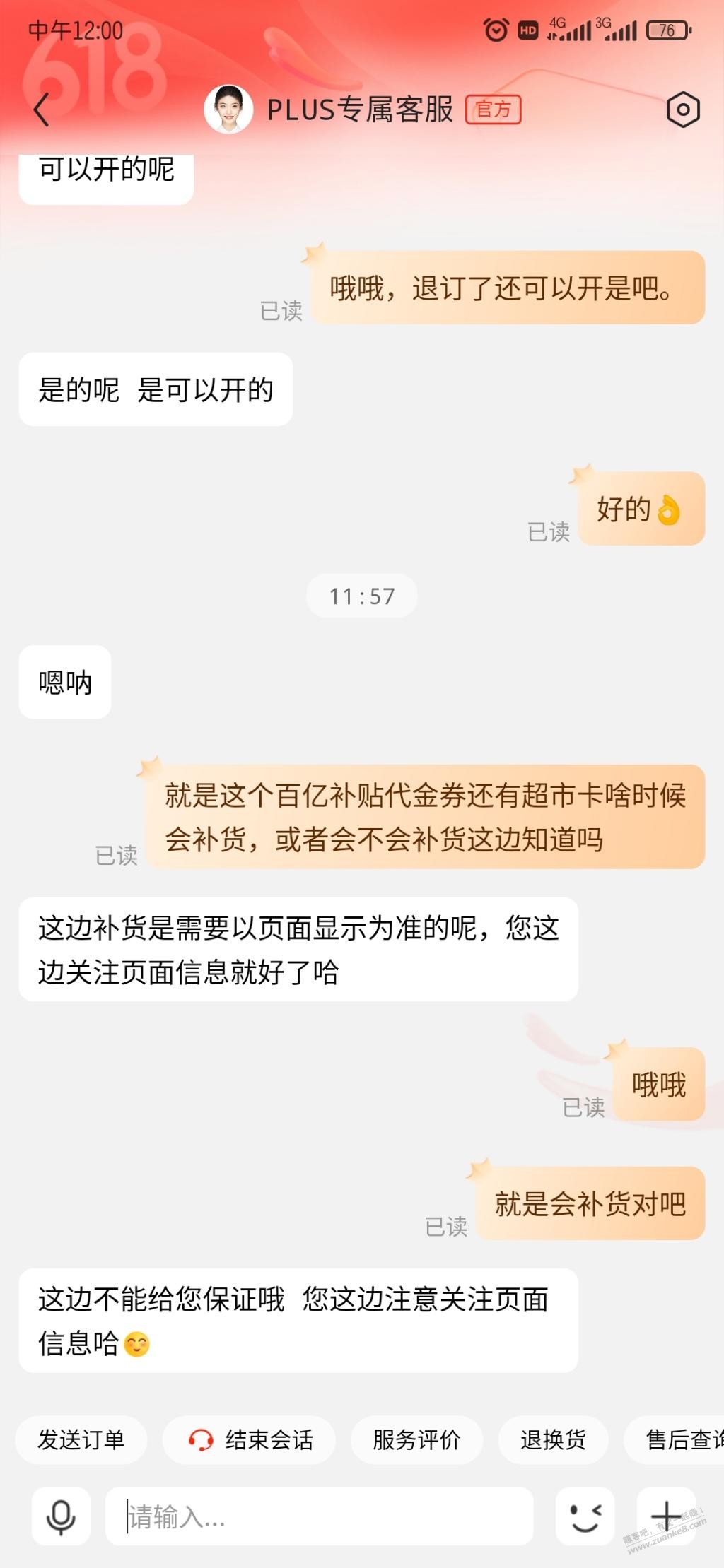 关于京东618续费的-最新线报活动/教程攻略-0818团