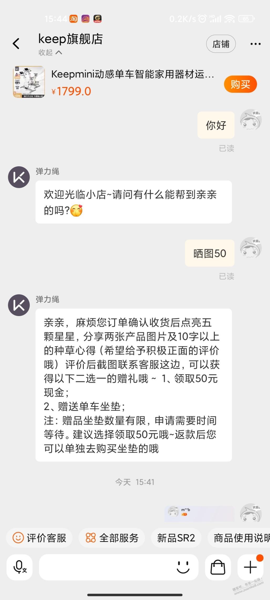keep上车的来，好评50-最新线报活动/教程攻略-0818团