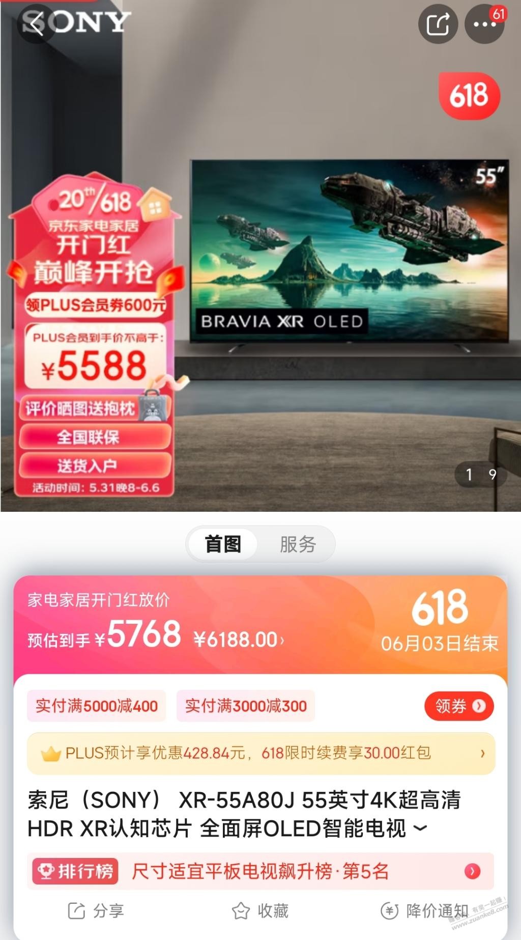 OLED电视爱好者进，5000多老款次旗舰可否-最新线报活动/教程攻略-0818团