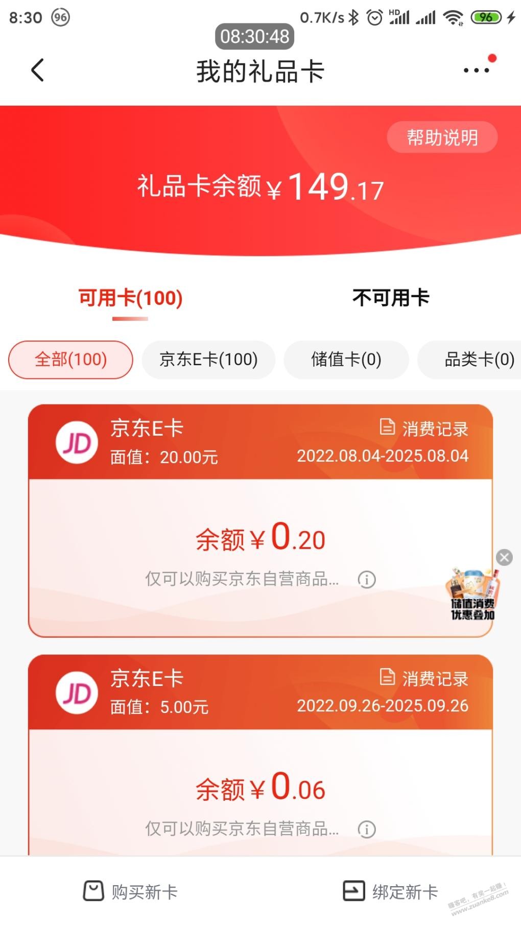 jd价保居然把每张e卡都拆分了-最新线报活动/教程攻略-0818团