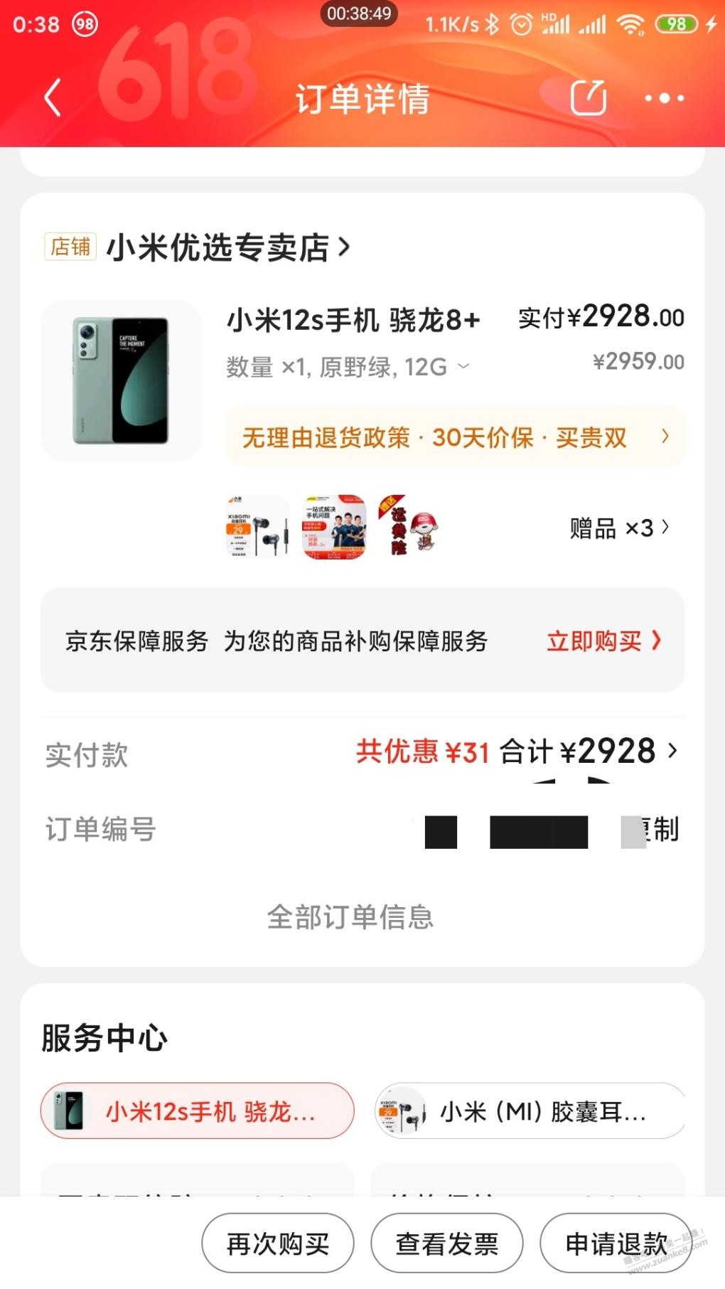 12s最终还是在京东买了-最新线报活动/教程攻略-0818团