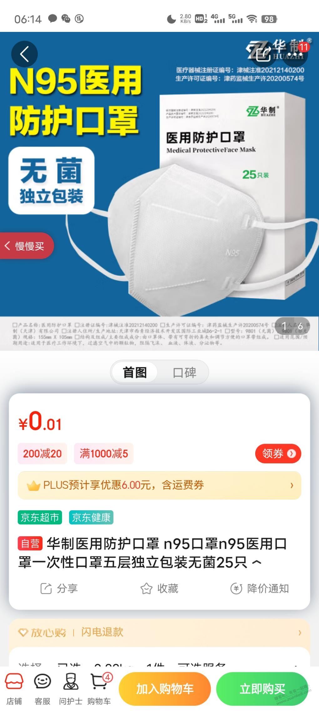 一分钱25个n95口罩，需要一张运费券-最新线报活动/教程攻略-0818团