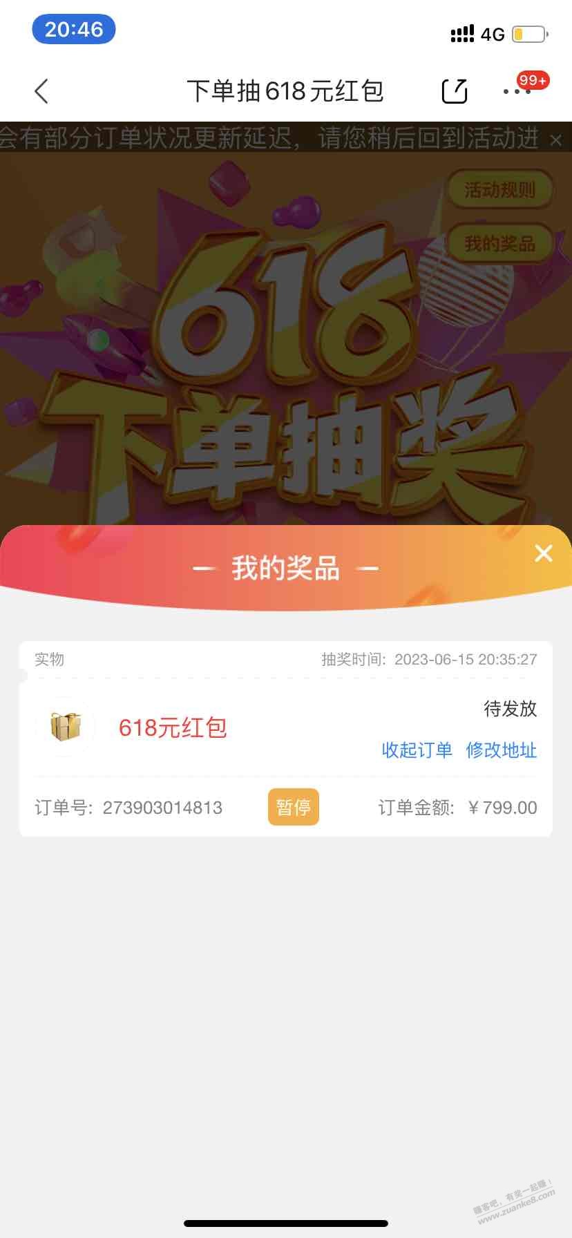 哭晕，明明中了618，却把第一个订单退款了-最新线报活动/教程攻略-0818团