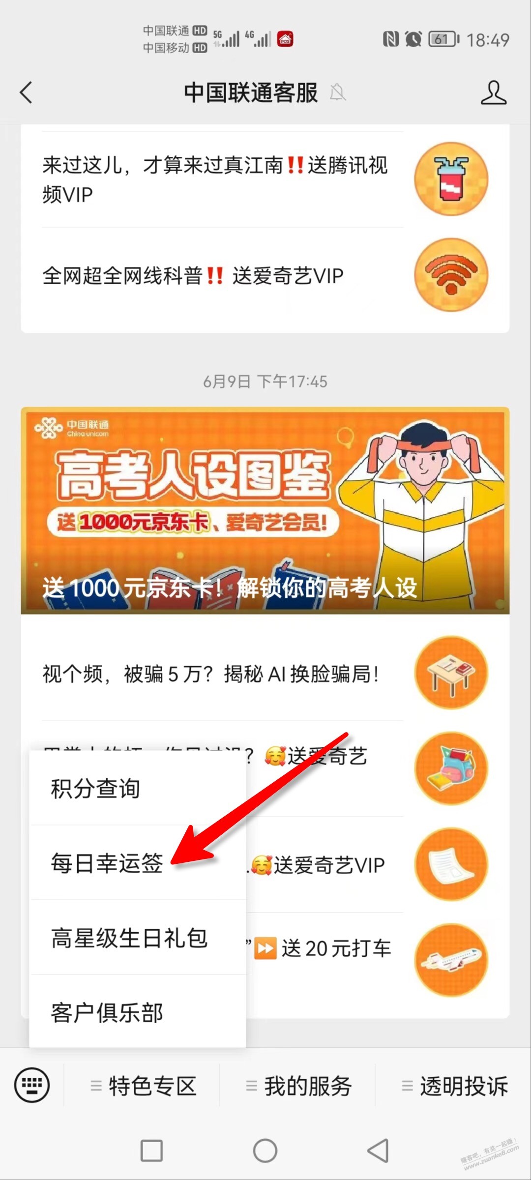 联通 有水 5e卡 最新线报活动 教程攻略 0818团