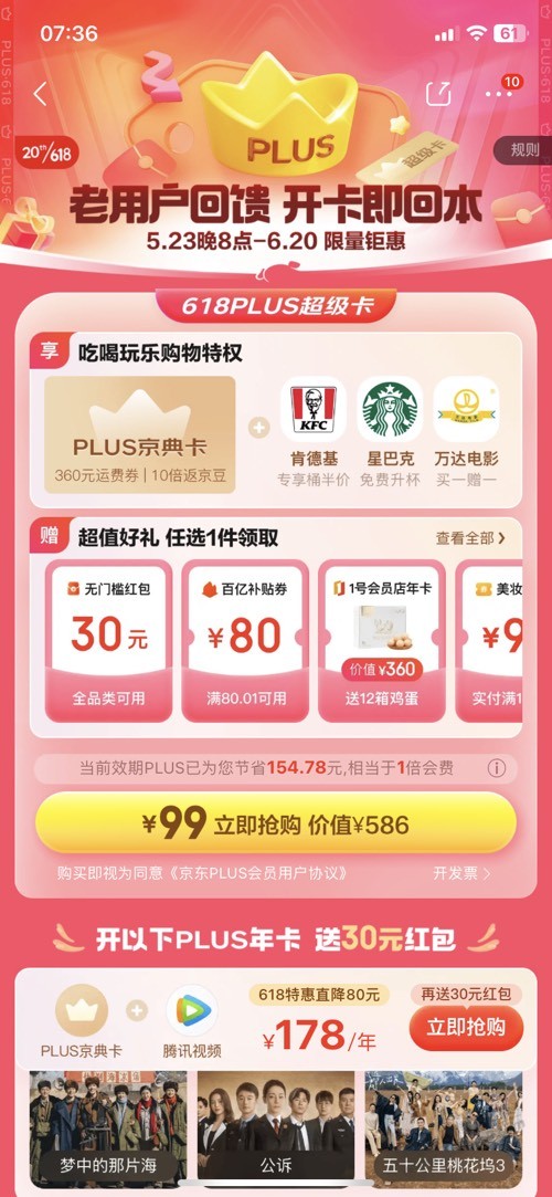 Plus 80上了-最新线报活动/教程攻略-0818团