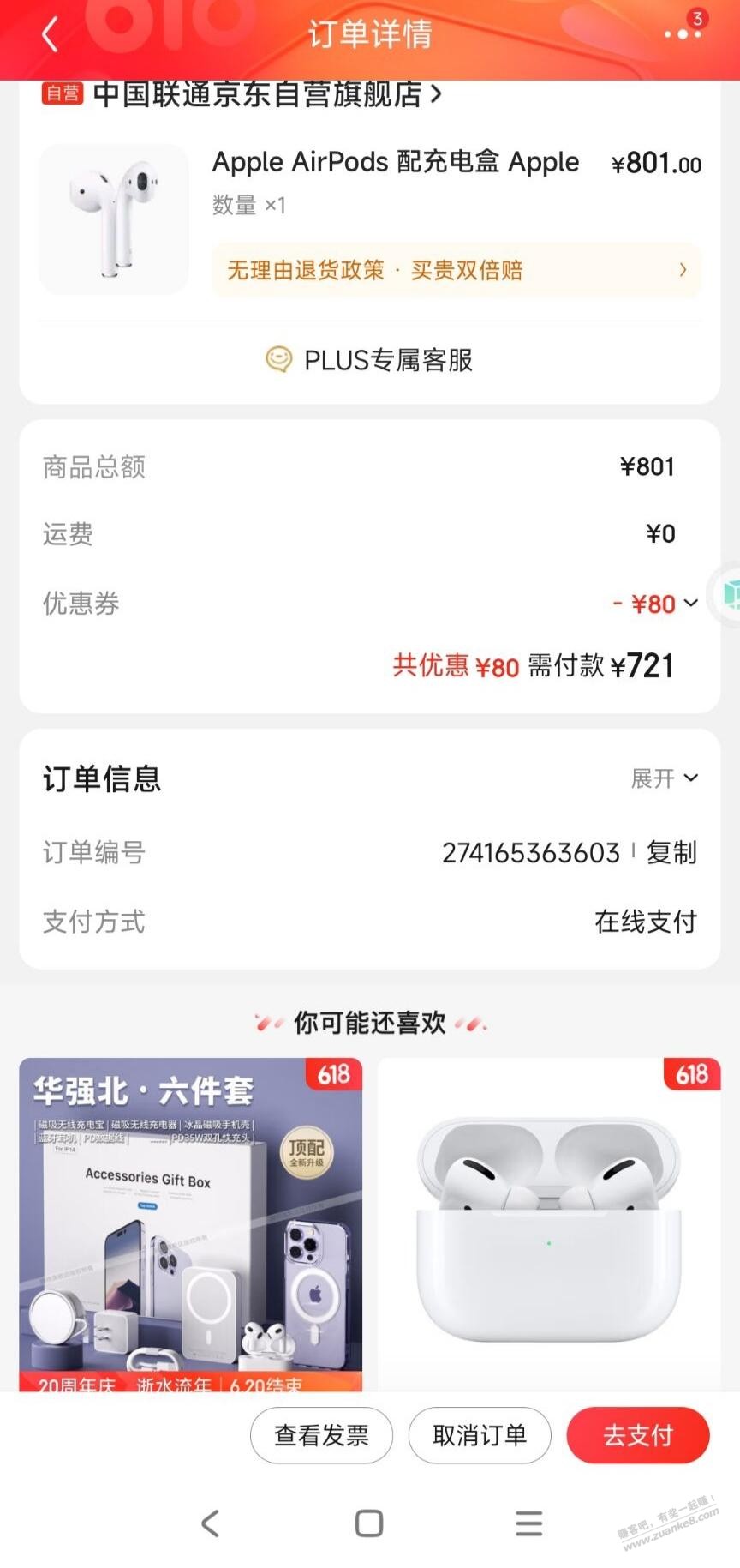 黑号的plus 80百亿补贴券 用处-最新线报活动/教程攻略-0818团