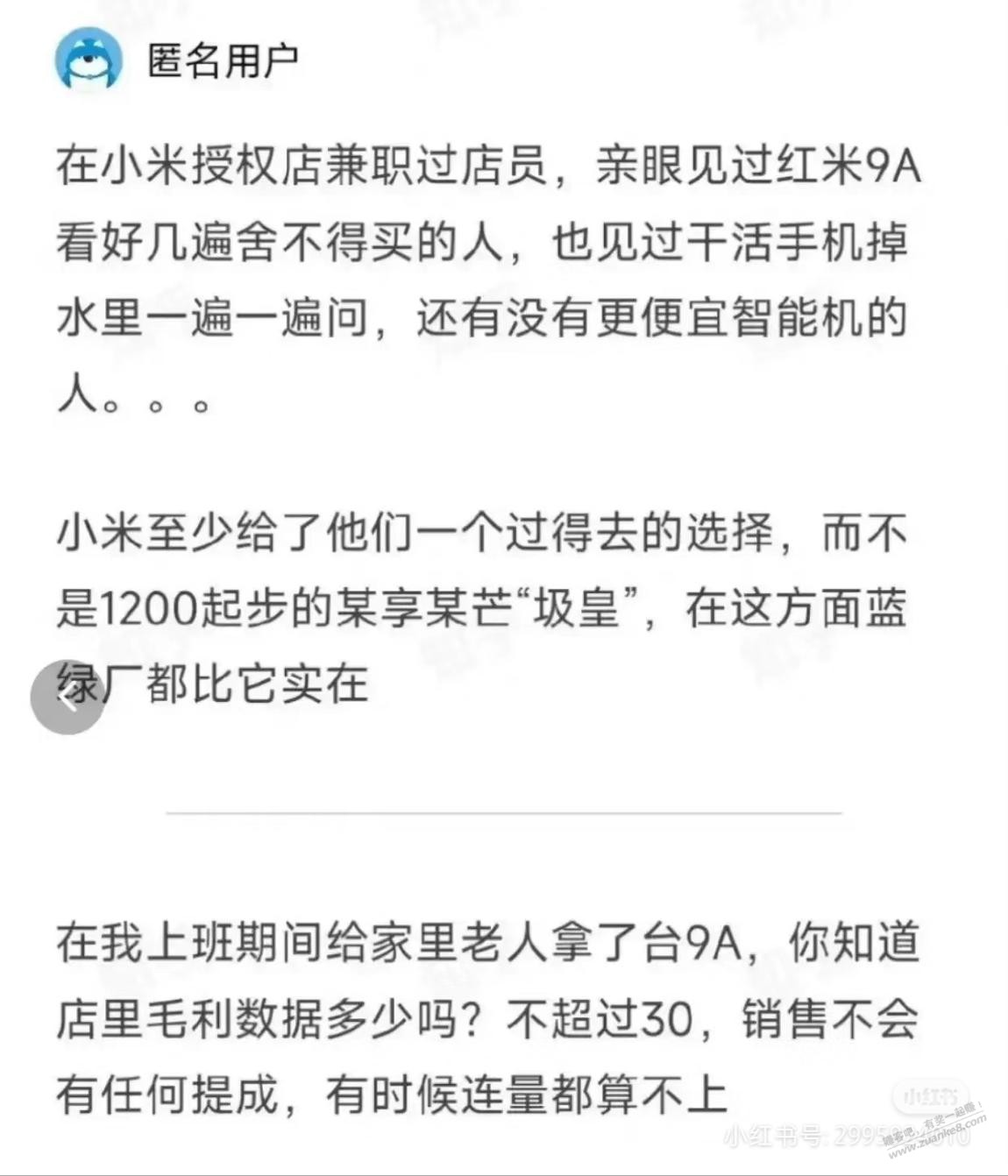 终于知道红米9a为什么是硬通货了。。 最新线报活动 教程攻略 0818团