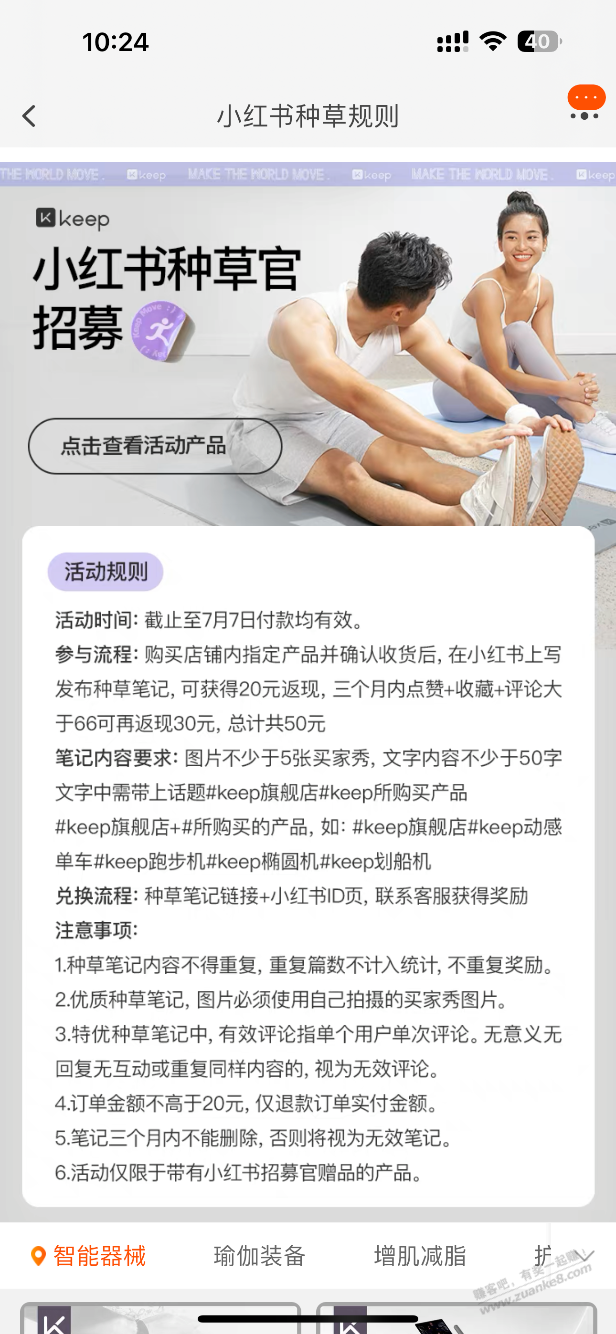 Keep发小红书，新的50毛-最新线报活动/教程攻略-0818团