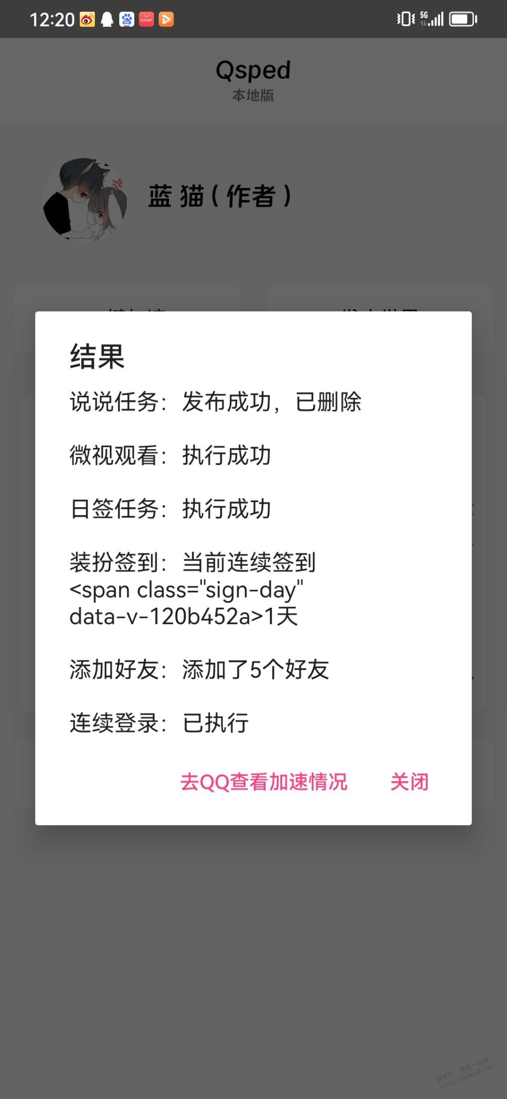 QQ等级加速（纯本地加速）-最新线报活动/教程攻略-0818团