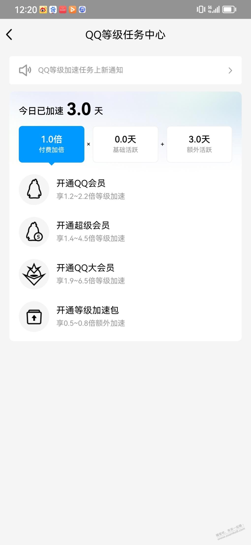 QQ等级加速（纯本地加速）-最新线报活动/教程攻略-0818团