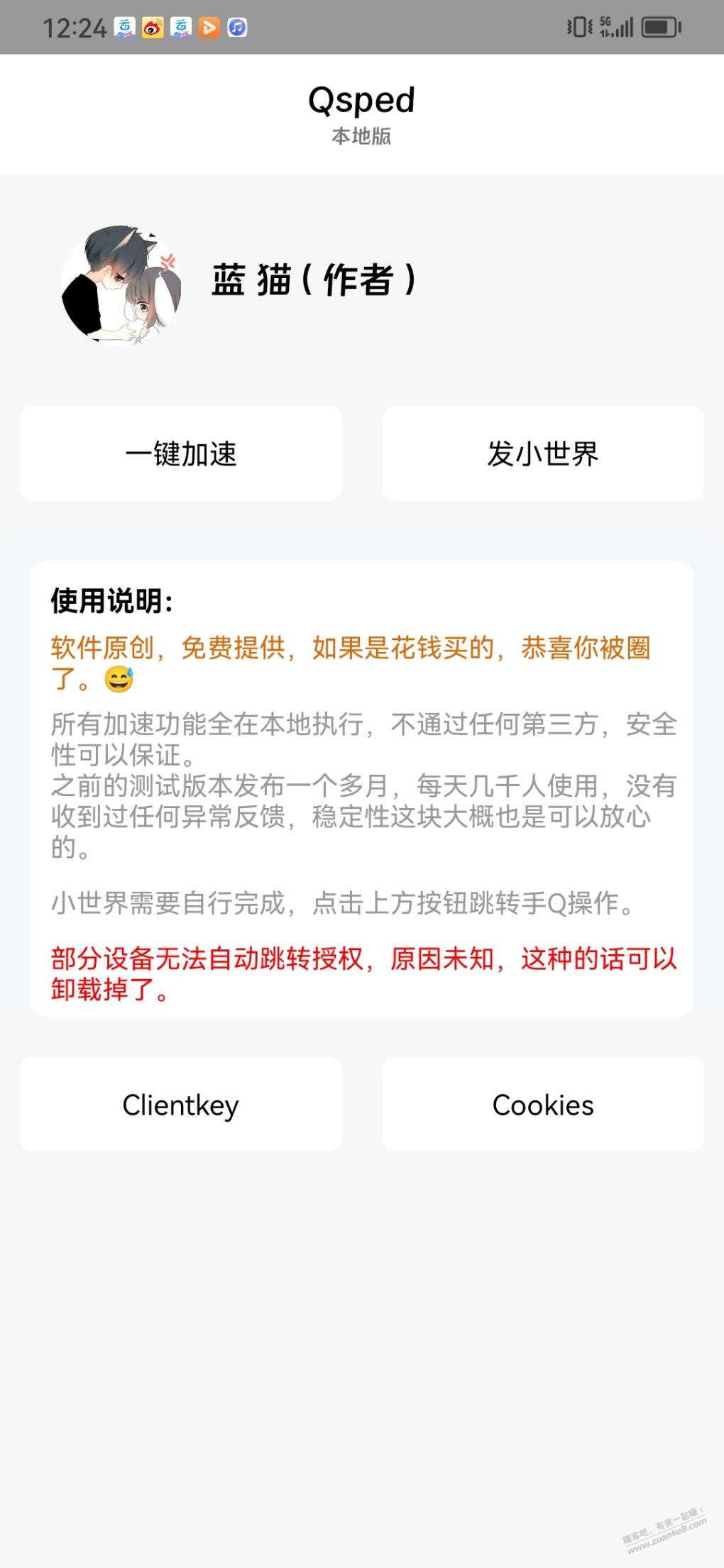 QQ等级加速（纯本地加速）-最新线报活动/教程攻略-0818团