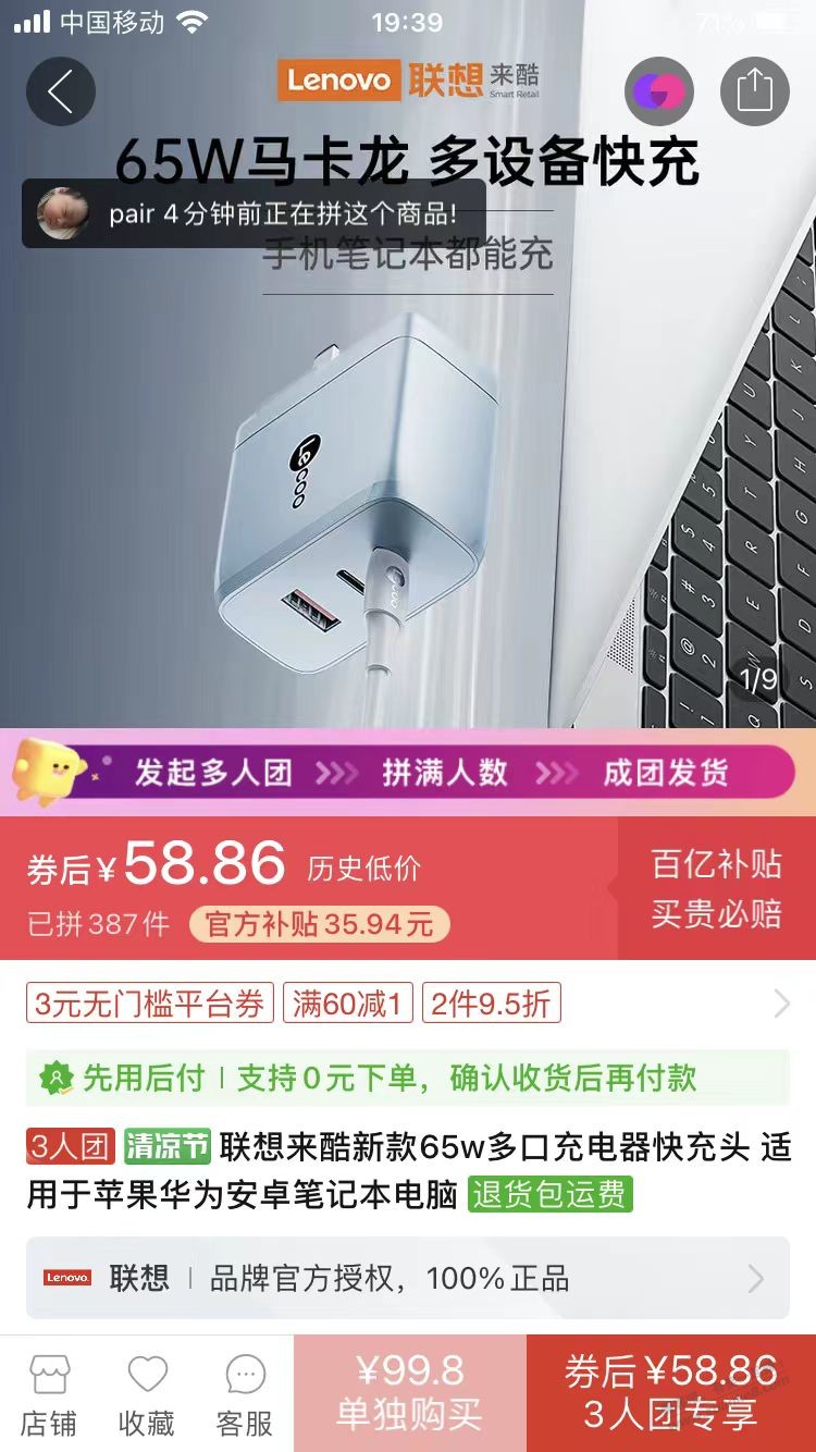 联想65W充电头好价-最新线报活动/教程攻略-0818团