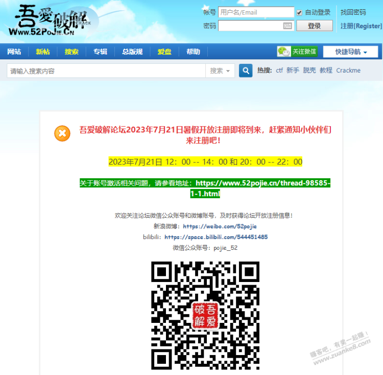 ★12点-14点限时段，吾爱破解论坛开放注册!-最新线报活动/教程攻略-0818团