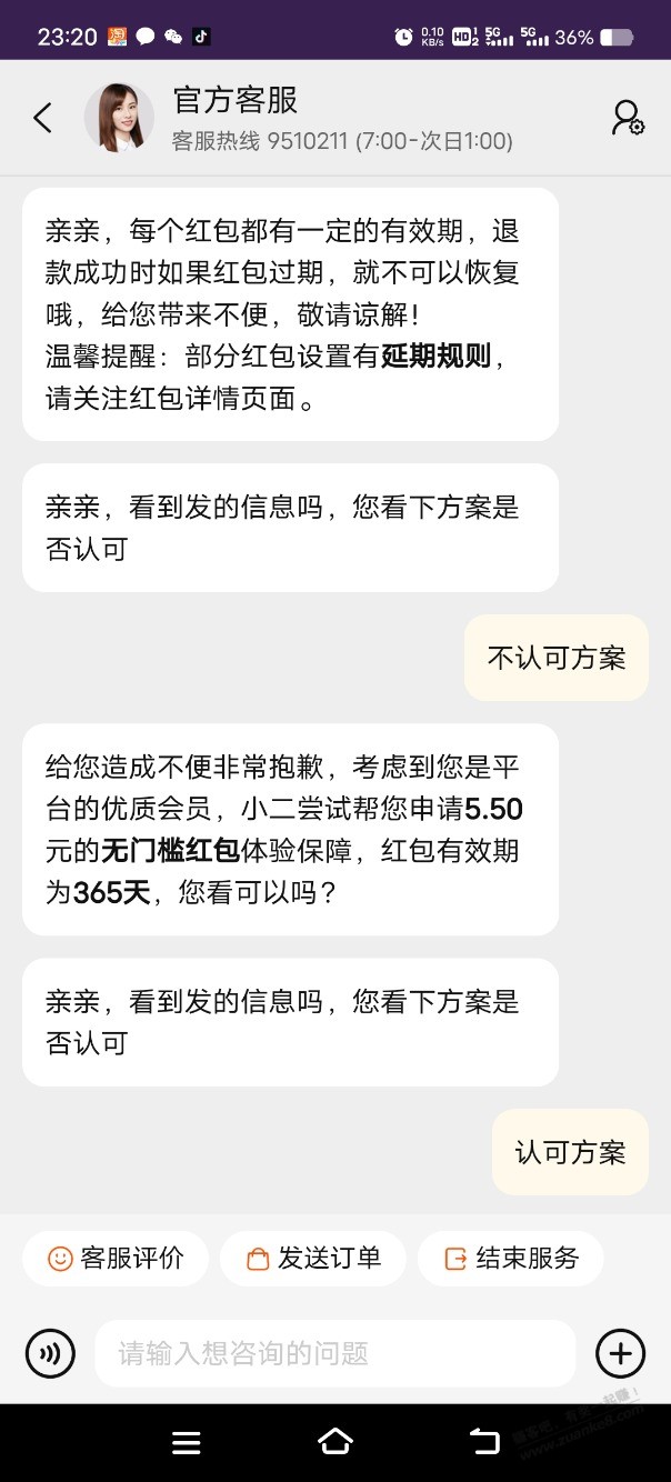 tb退款红包过期不用怕-最新线报活动/教程攻略-0818团