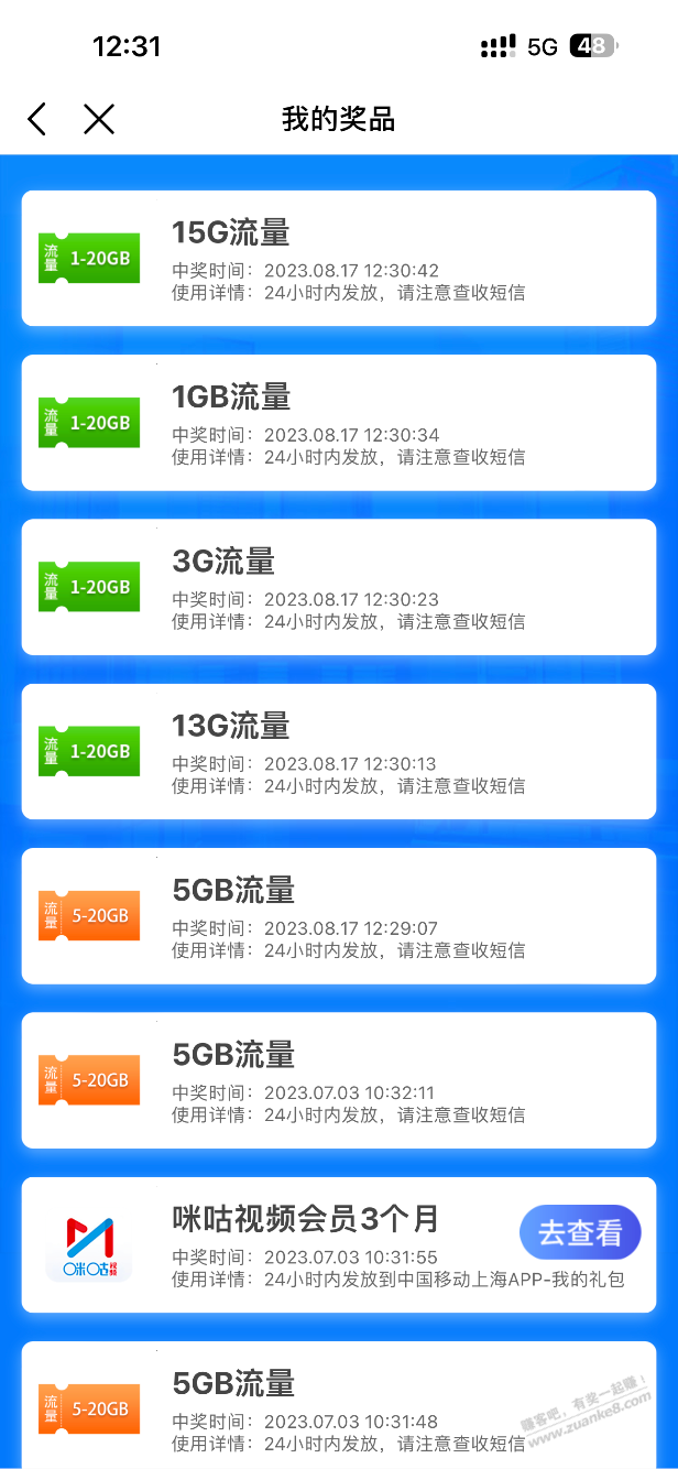 移动缺流量的来，流量抽奖有水-最新线报活动/教程攻略-0818团