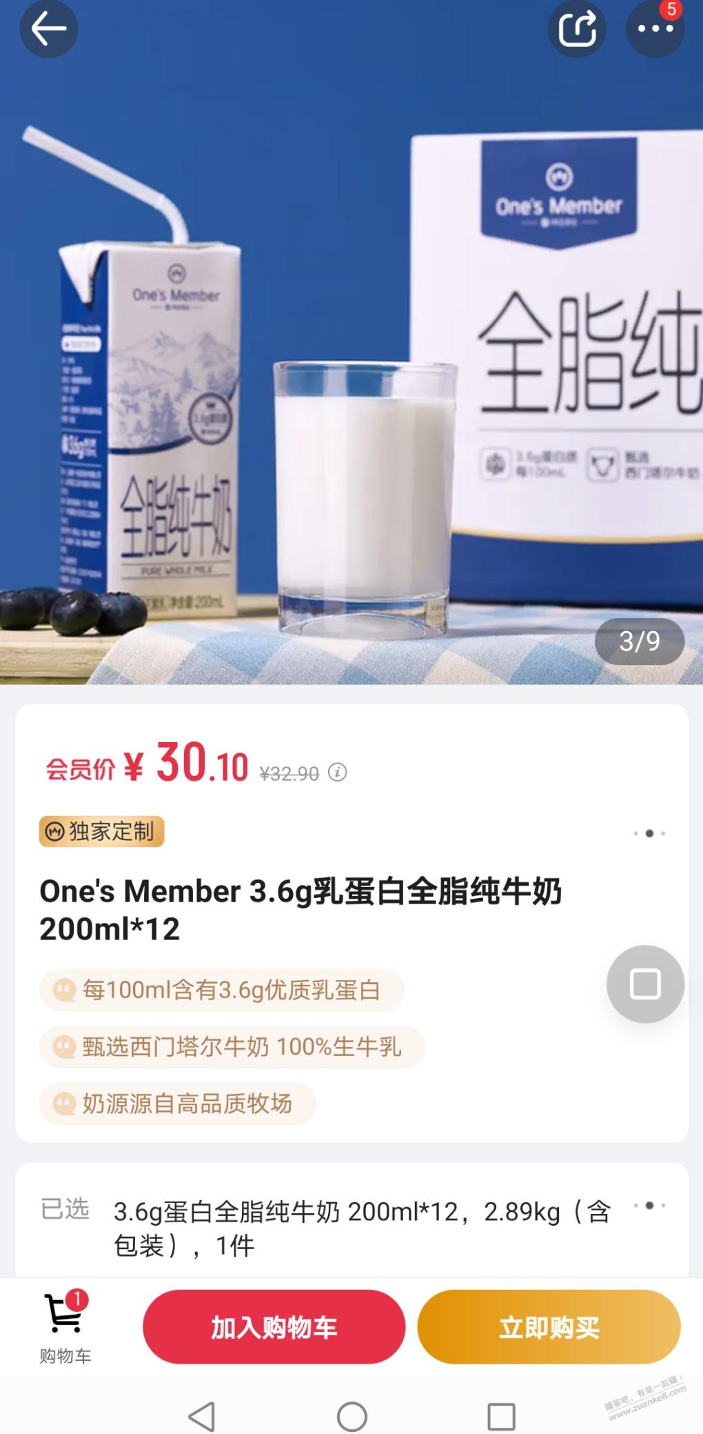 1号会员店纯牛奶200ml*12-最新线报活动/教程攻略-0818团