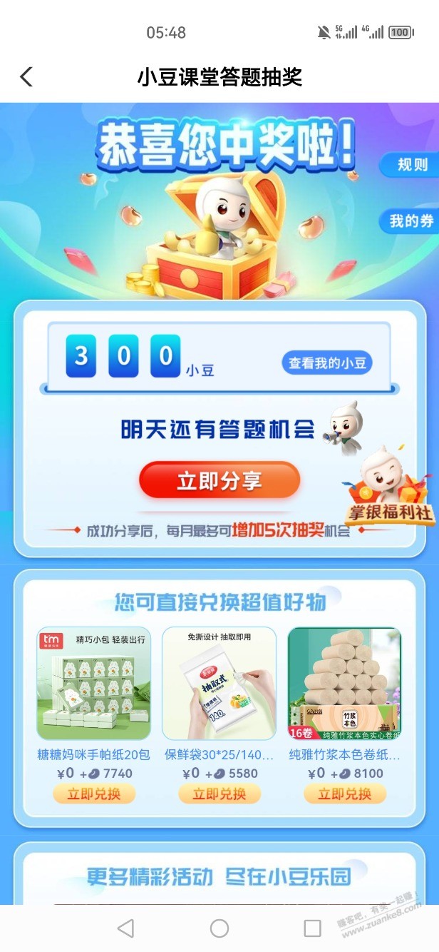 农行300豆-最新线报活动/教程攻略-0818团