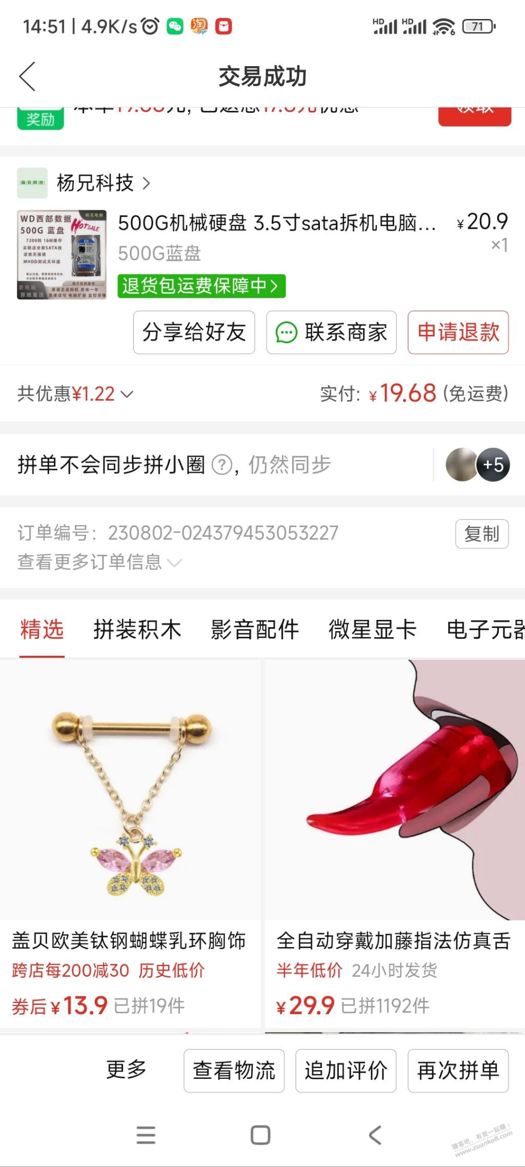 推荐500g机械硬盘上架，未清盘，都是女老师-_-||-_-||-_-||-最新线报活动/教程攻略-0818团