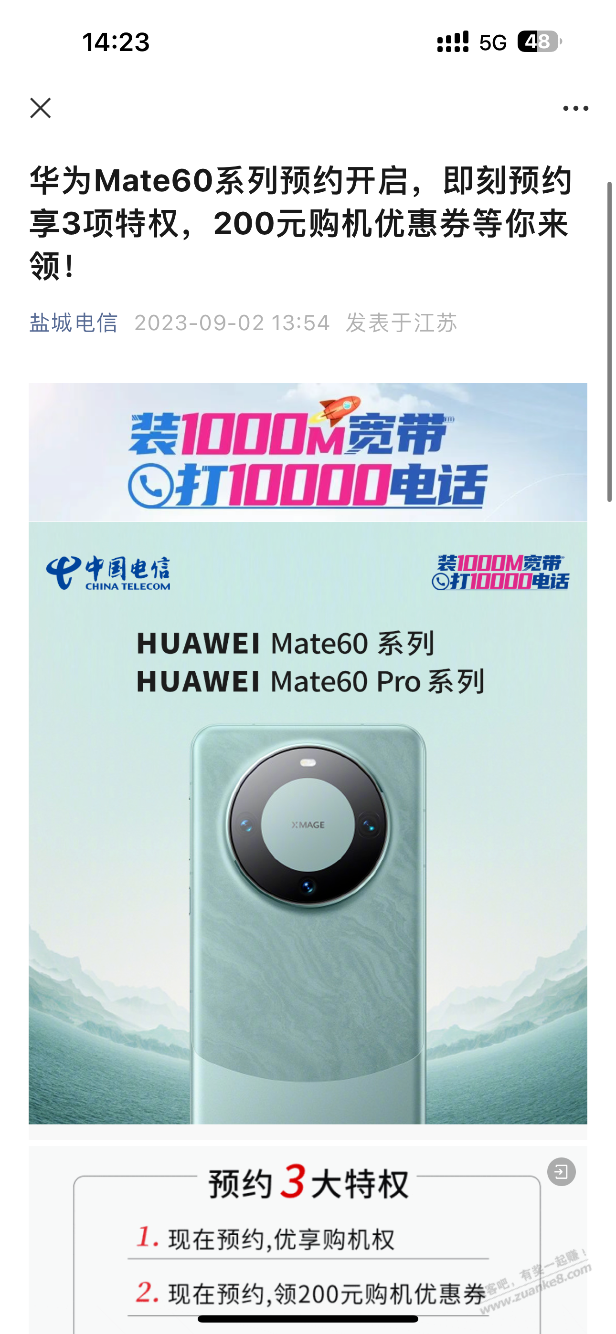 0515买华为mate60pro优惠200-最新线报活动/教程攻略-0818团